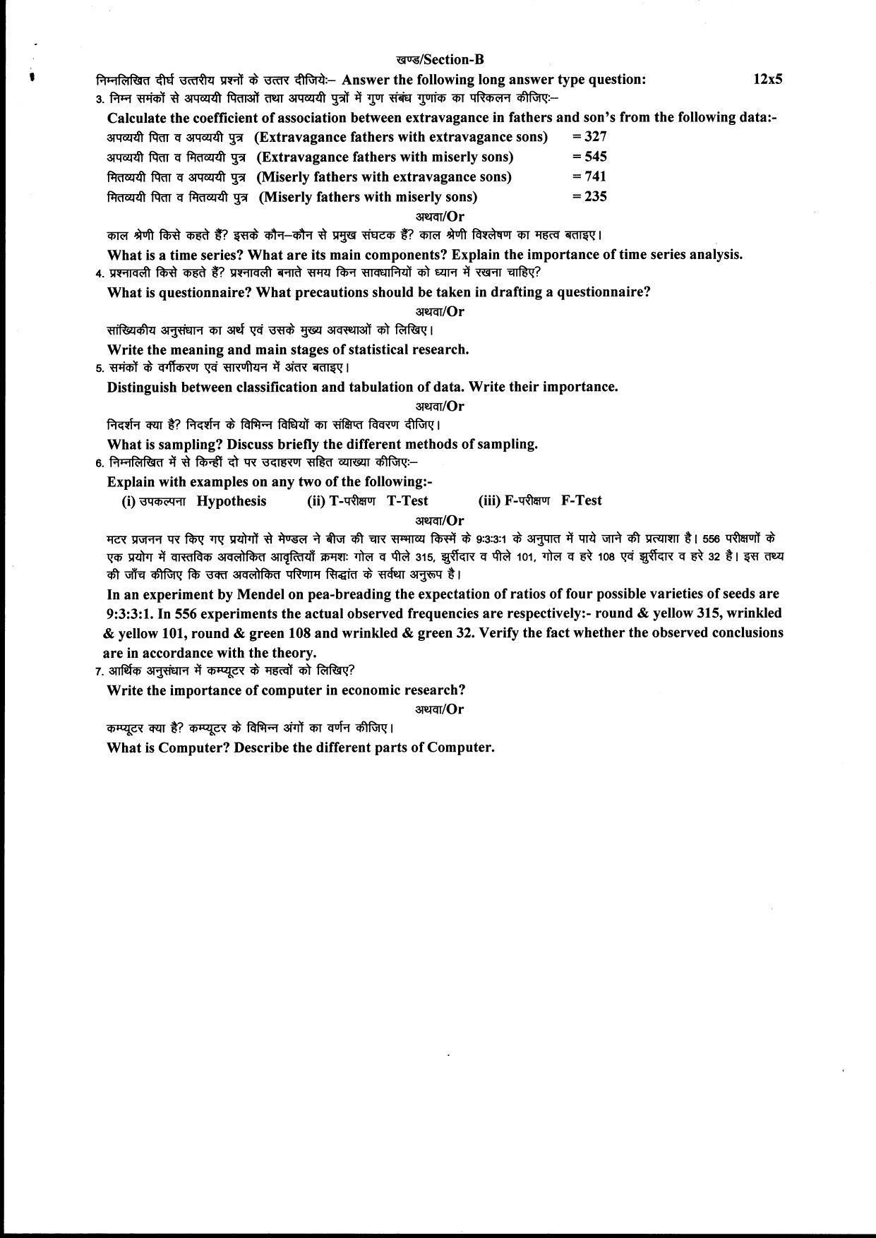 Bilaspur University Question Paper June 2022:M.A. Economics (Second ...