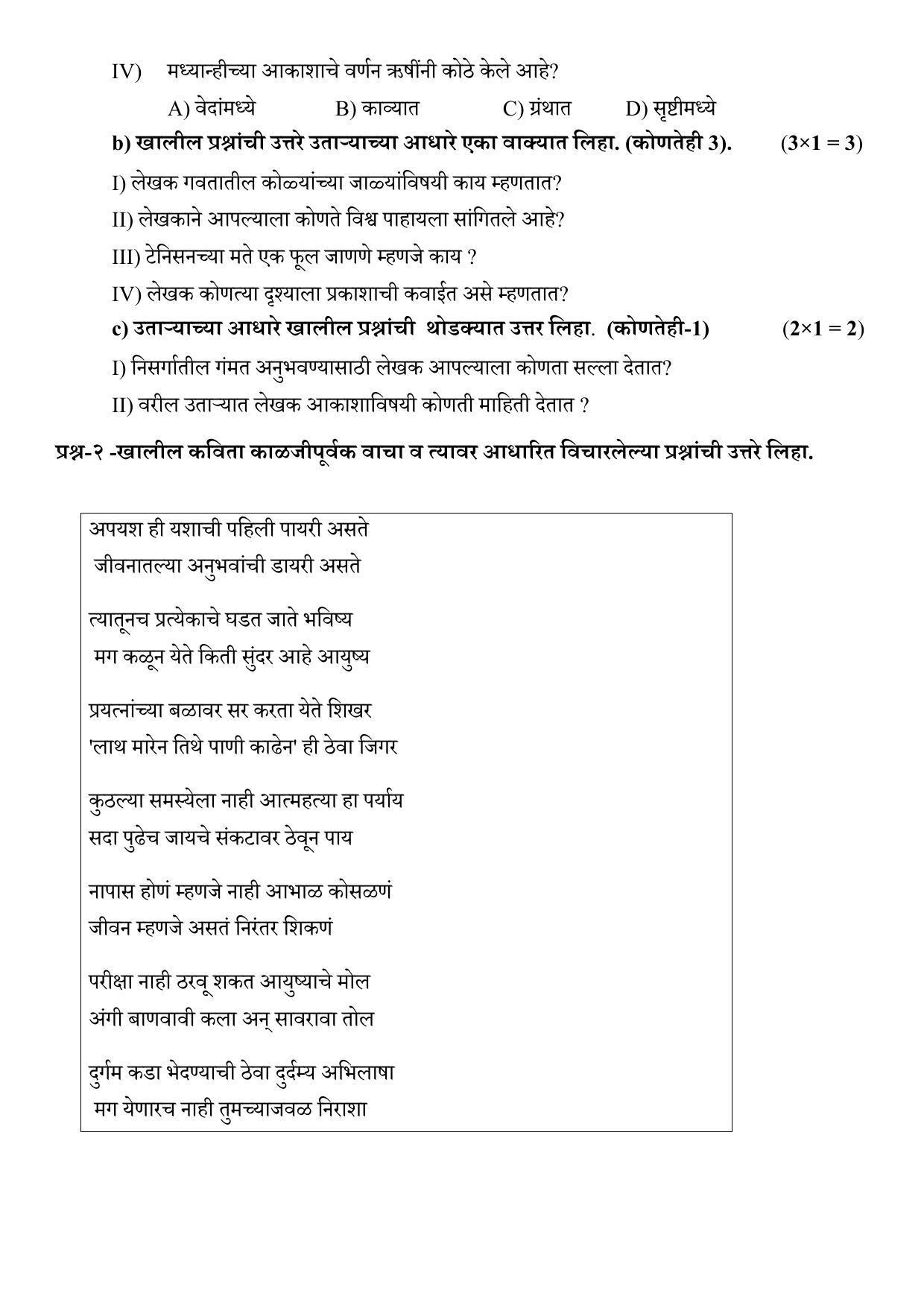 CBSE Class 10 Marathi Sample Paper 2024 - IndCareer Schools