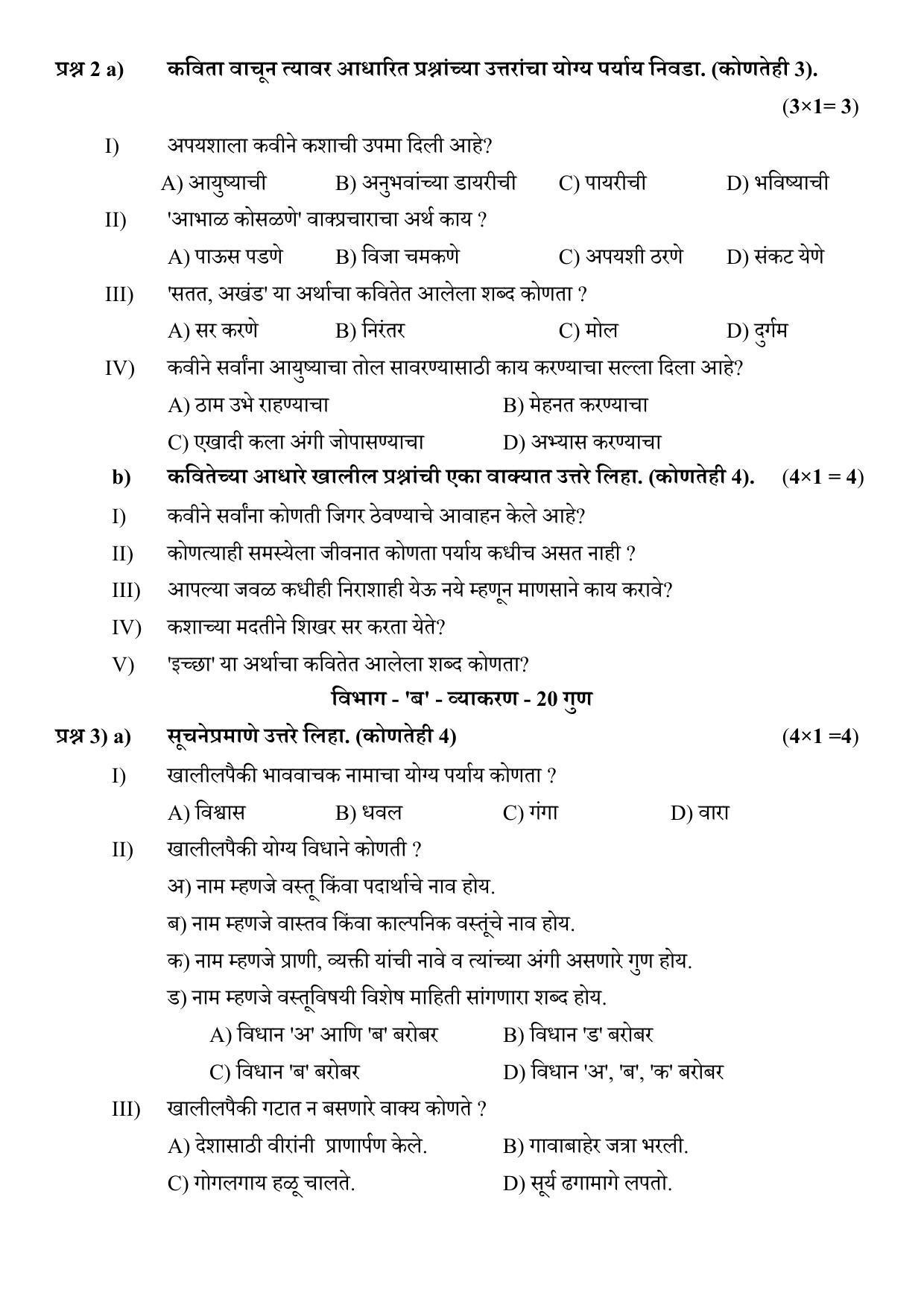 CBSE Class 10 Marathi Sample Paper 2024 - IndCareer Schools