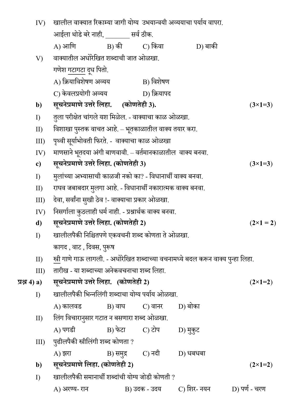 CBSE Class 10 Marathi Sample Paper 2024 - IndCareer Schools