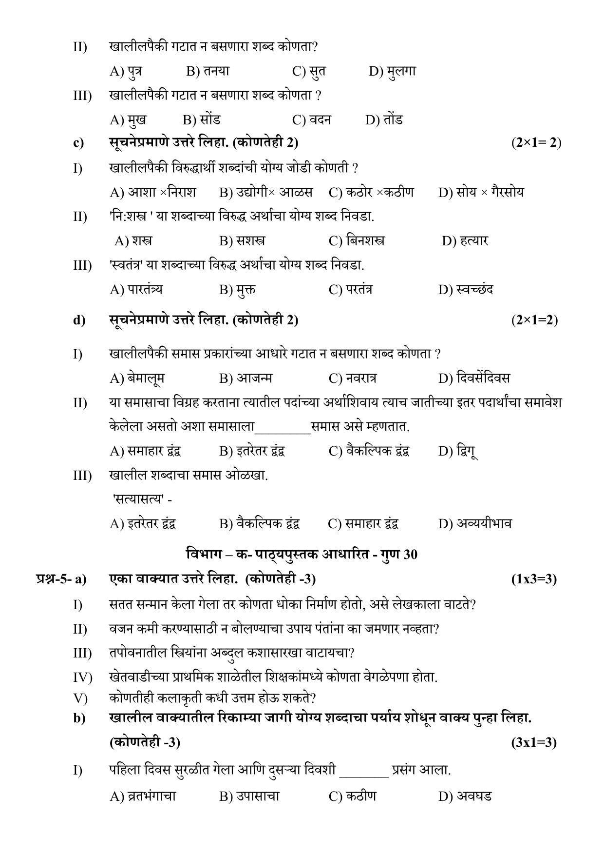 CBSE Class 10 Marathi Sample Paper 2024 - IndCareer Schools CBSE Class 10 Marathi Sample Paper 2024 - IndCareer Schools