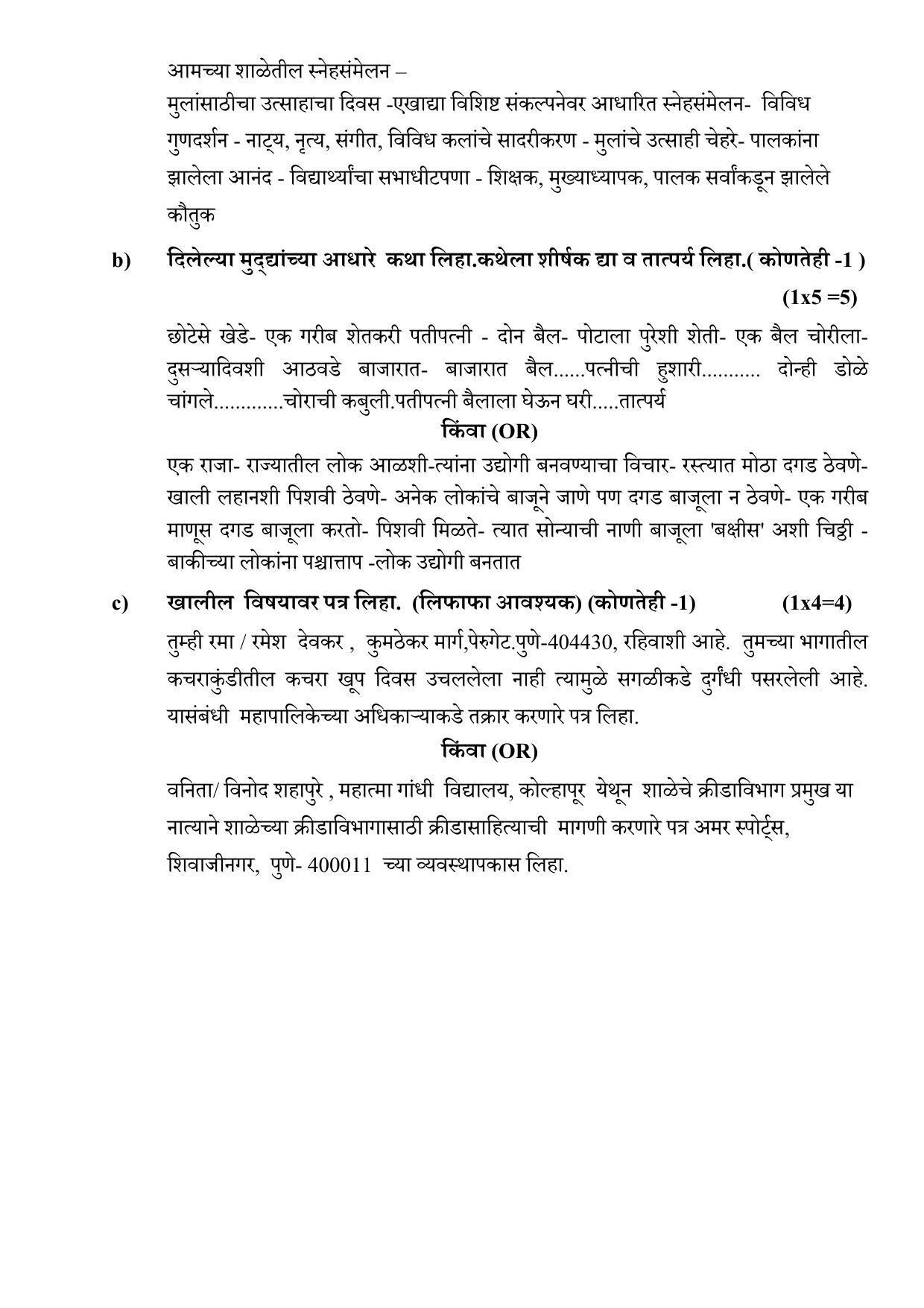 CBSE Class 10 Marathi Sample Paper 2024 - IndCareer Schools CBSE Class 10 Marathi Sample Paper 2024 - IndCareer Schools