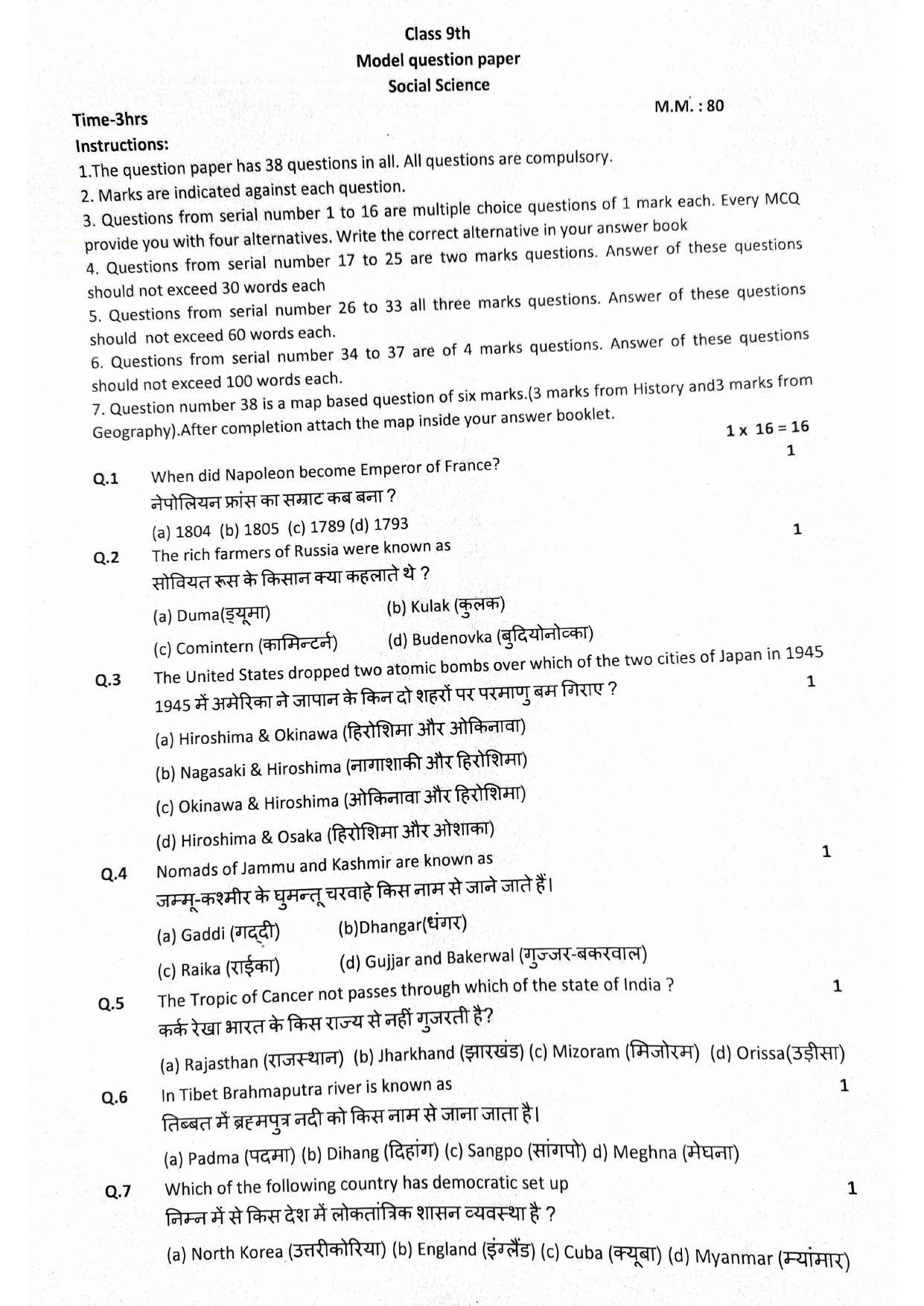 HP Board Class 9 Social Science Model Paper - IndCareer Schools HP Board Class 9 Social Science Model Paper - IndCareer Schools