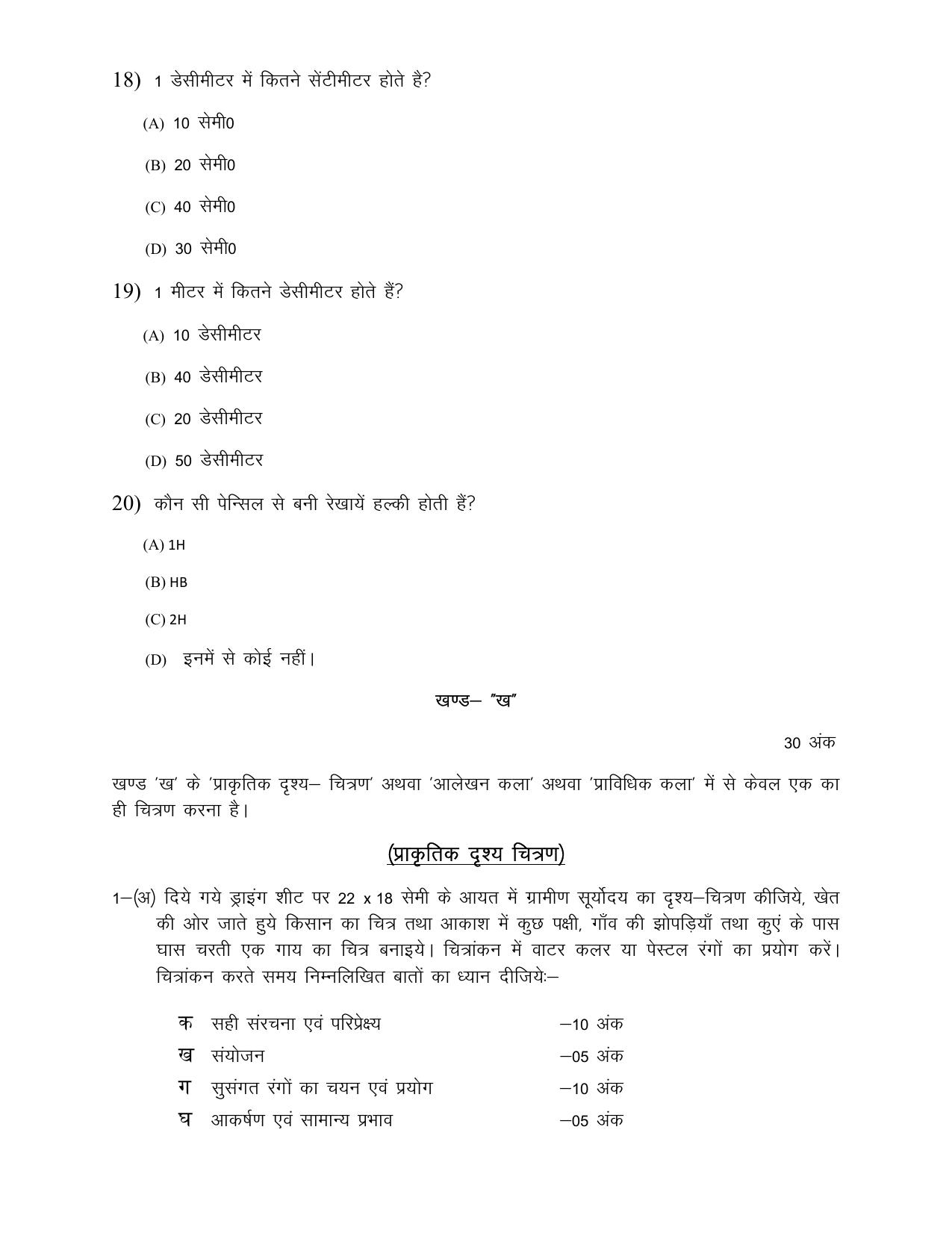 UP Board Class 10 Art Model Paper 2025 - IndCareer Schools