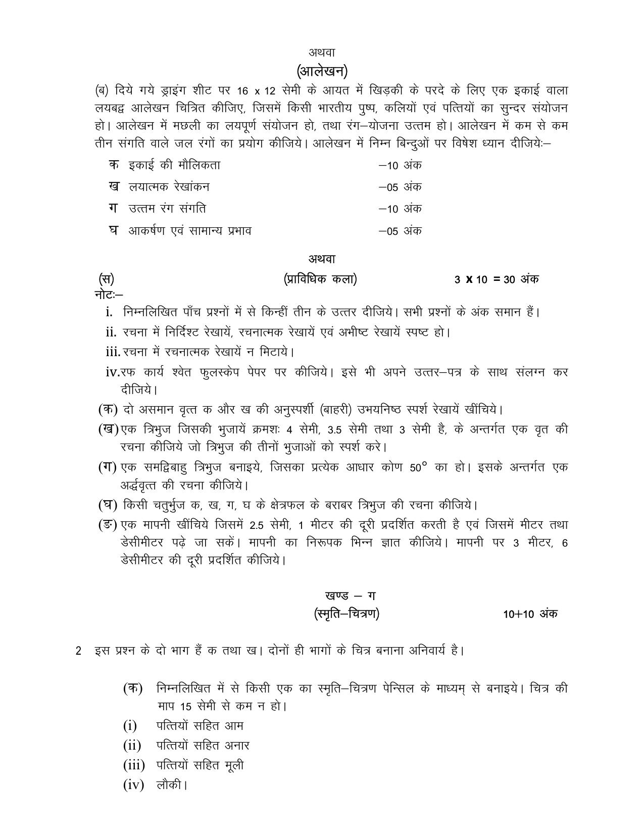 UP Board Class 10 Art Model Paper 2025 - IndCareer Schools