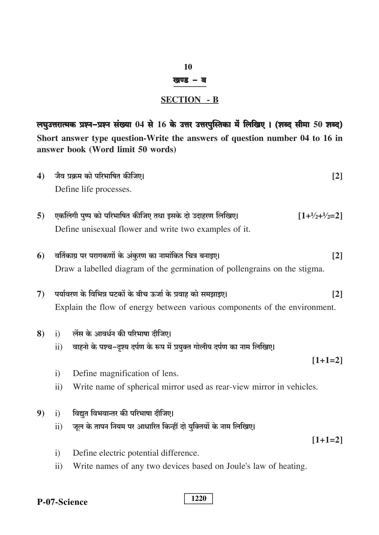 RBSE 2023 Science Praveshika Question Paper - IndCareer Docs