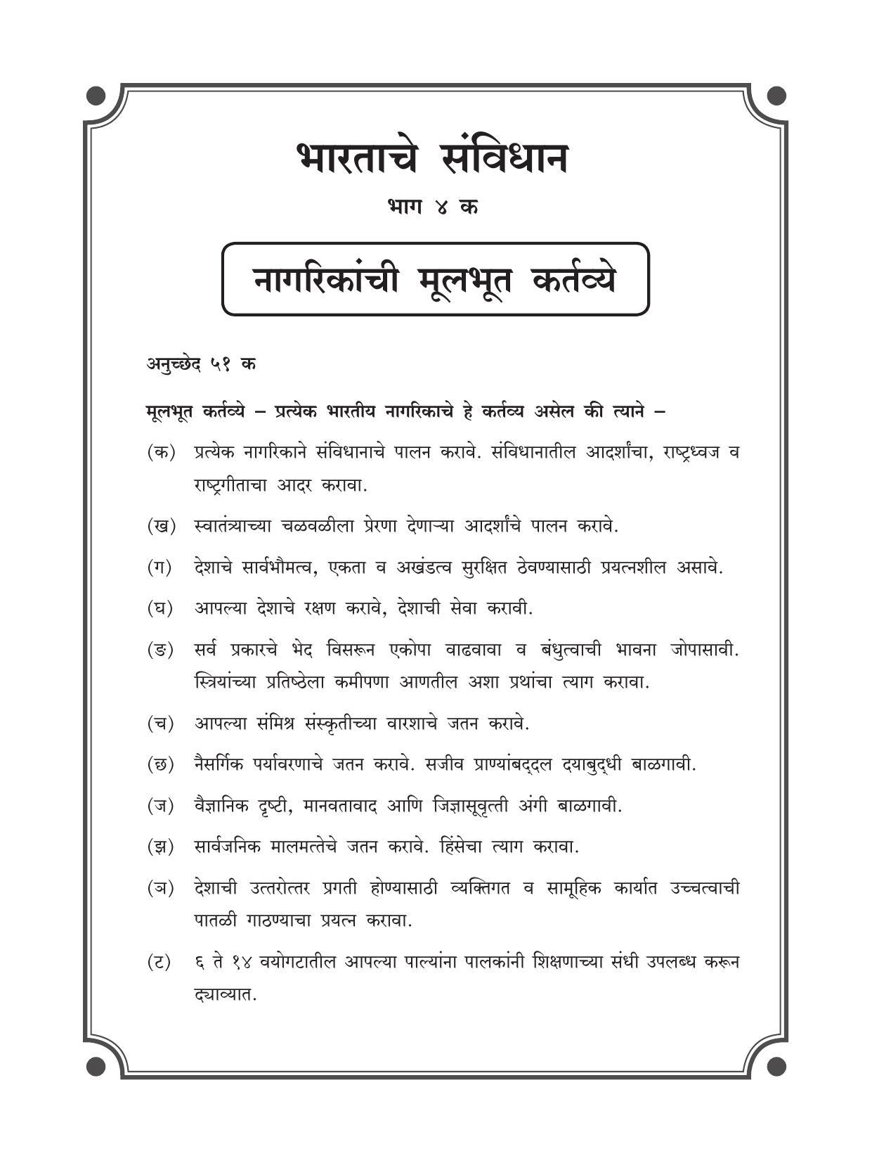 Maharashtra Board Class 4 Marathi Sulabhbharati (English Medium ...