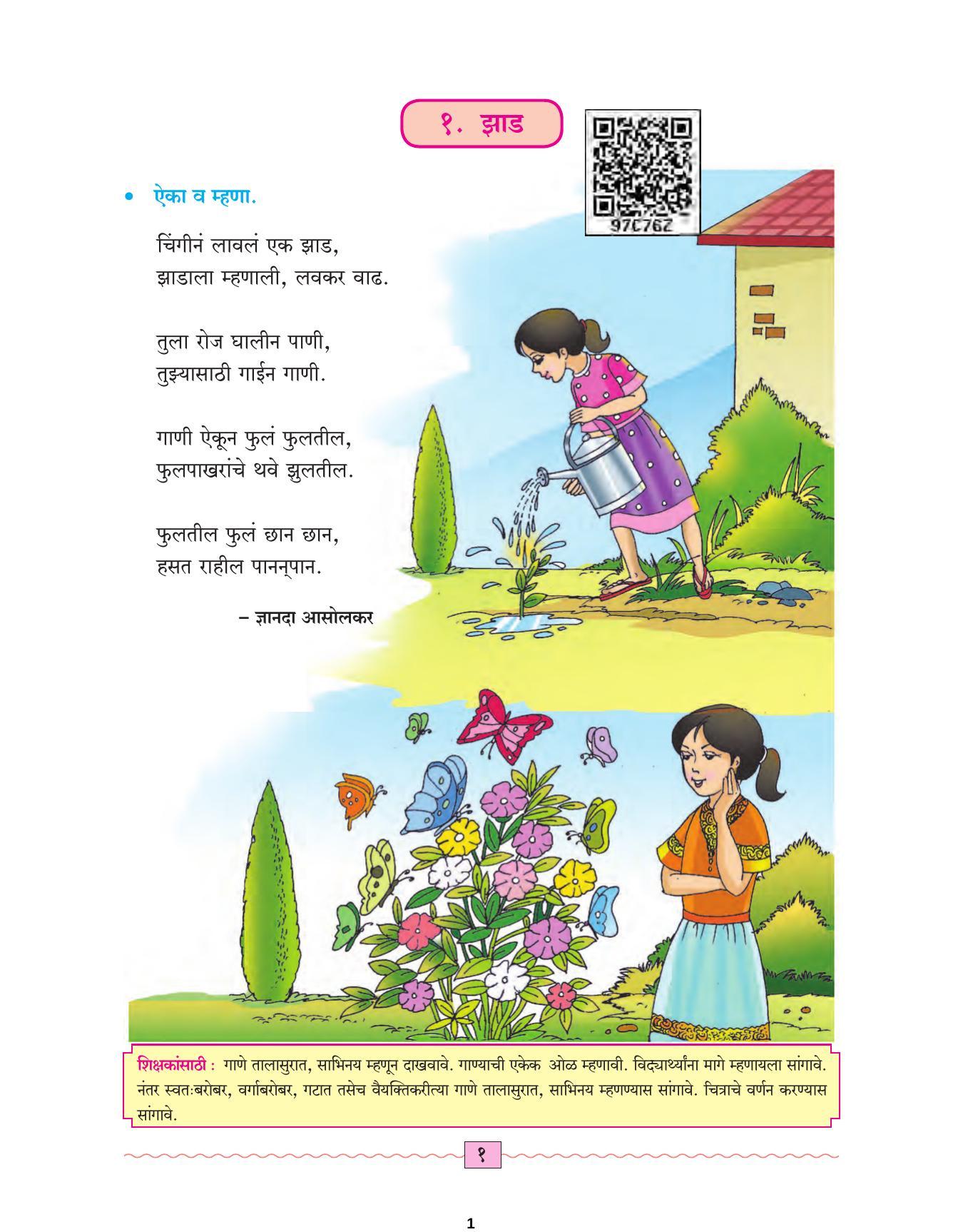 Maharashtra Board Class 4 Marathi Sulabhbharati (English Medium ...
