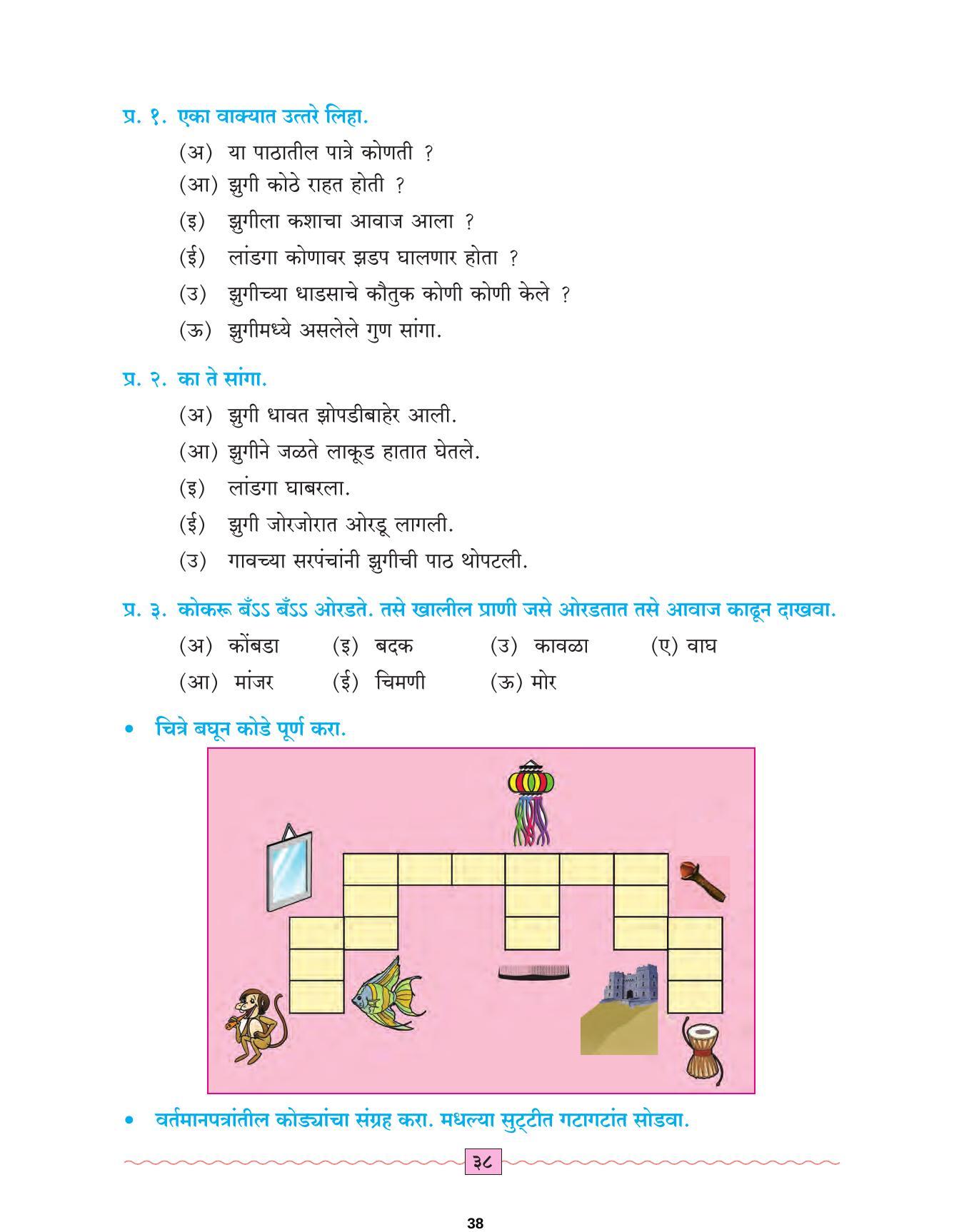 Maharashtra Board Class 4 Marathi Sulabhbharati (English Medium ...