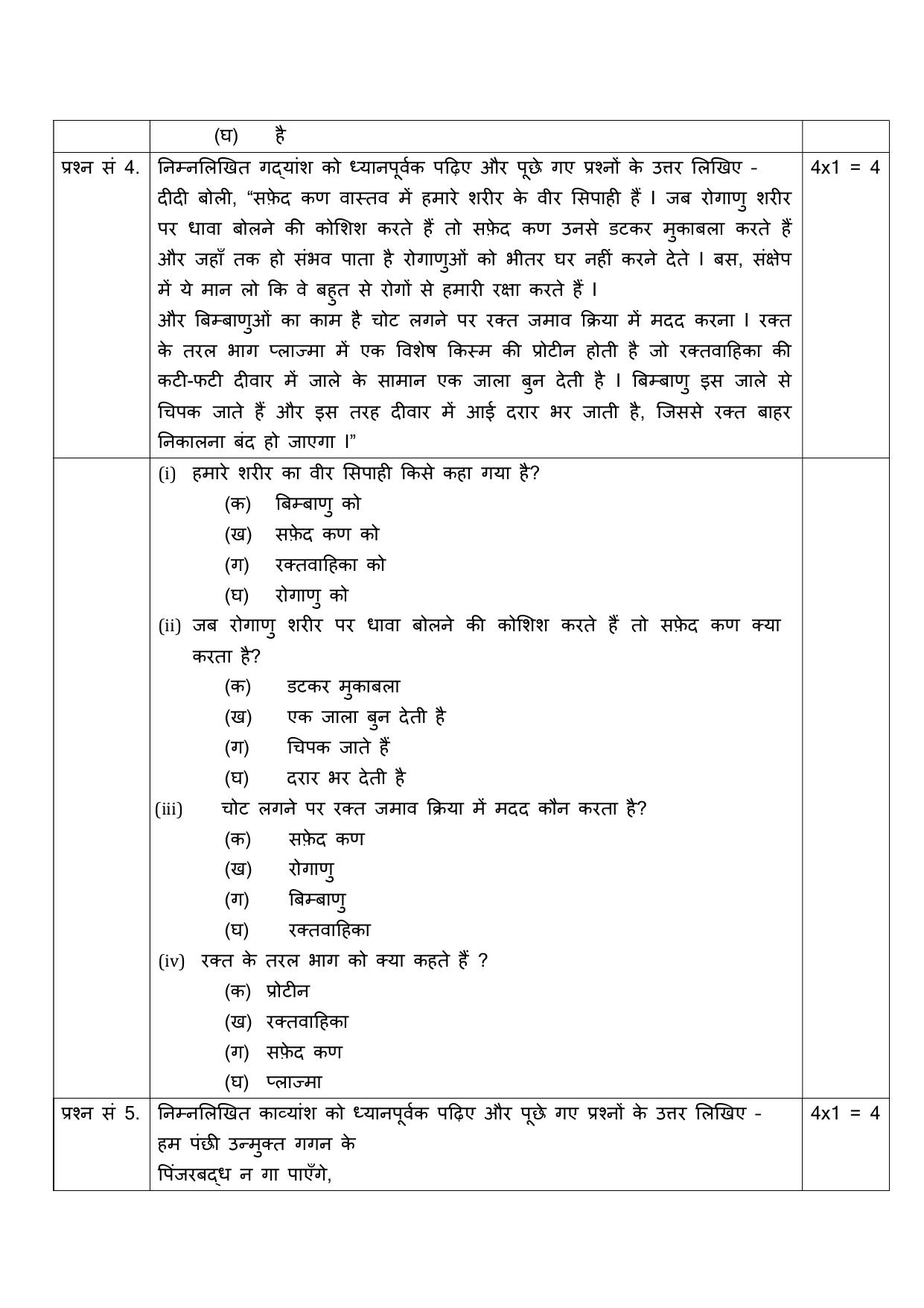 Edudel Class 7 Hindi Sample Question Paper - IndCareer Docs