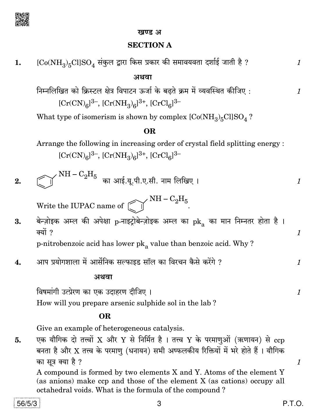 CBSE Class 12 56-5-3 Chemistry 2019 Question Paper - IndCareer Docs