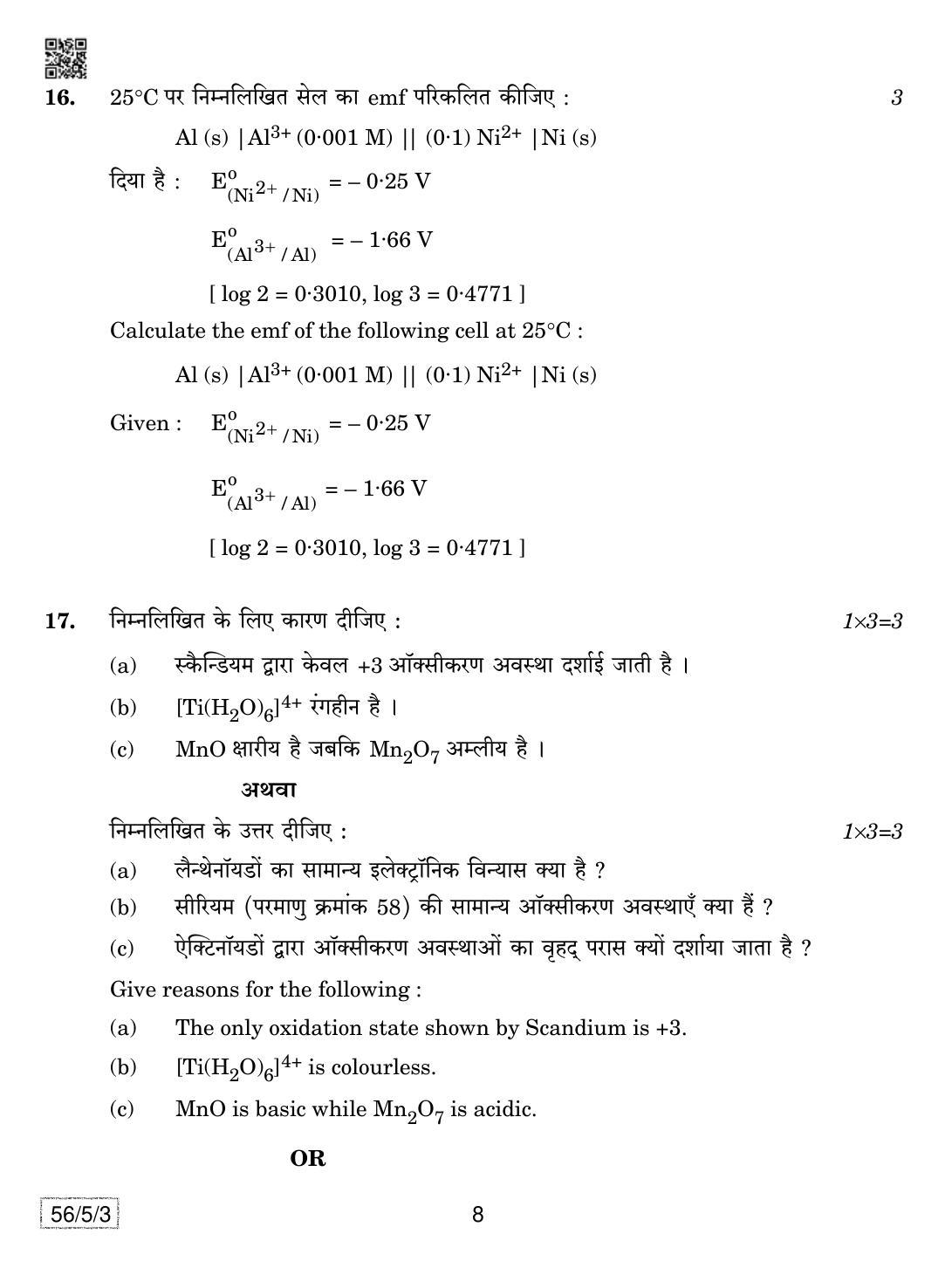 CBSE Class 12 56-5-3 Chemistry 2019 Question Paper - IndCareer Docs