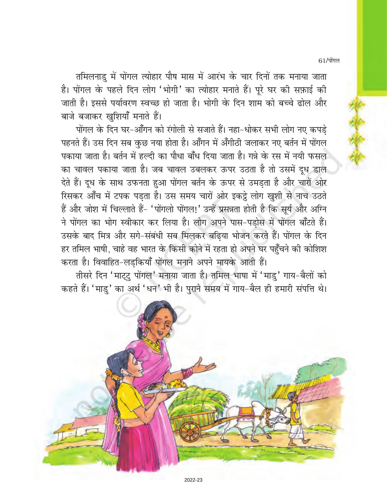 NCERT Book for Class 7 Hindi Durva: Chapter 11-पोंगल (निबंध ...