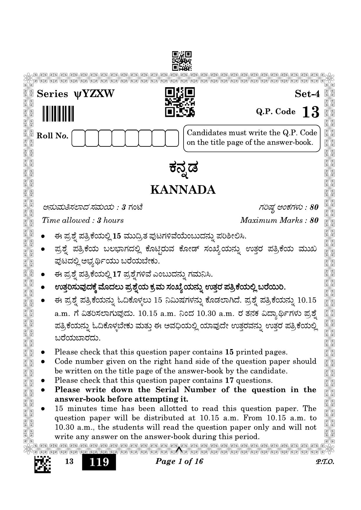 CBSE Class 10 13 Kannada 2023 Question Paper - IndCareer Docs