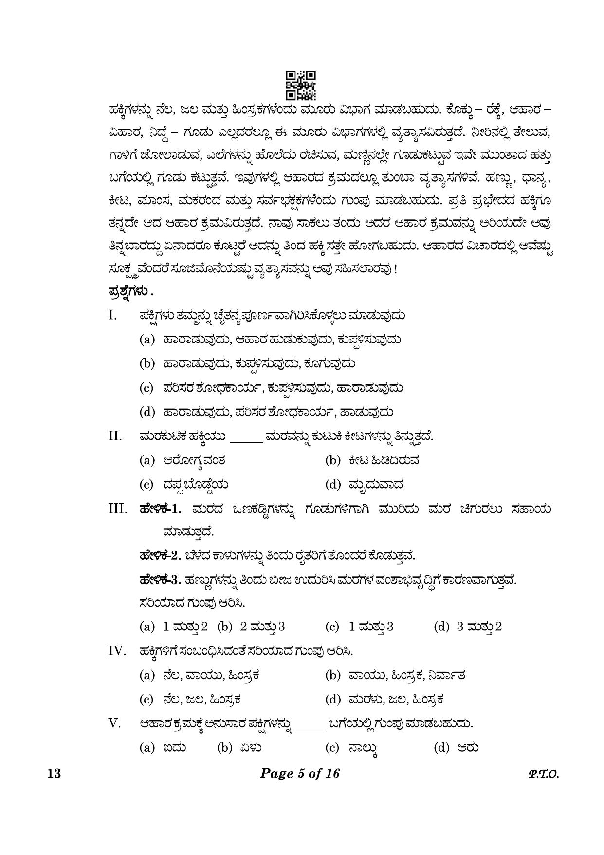 CBSE Class 10 13 Kannada 2023 Question Paper - IndCareer Docs