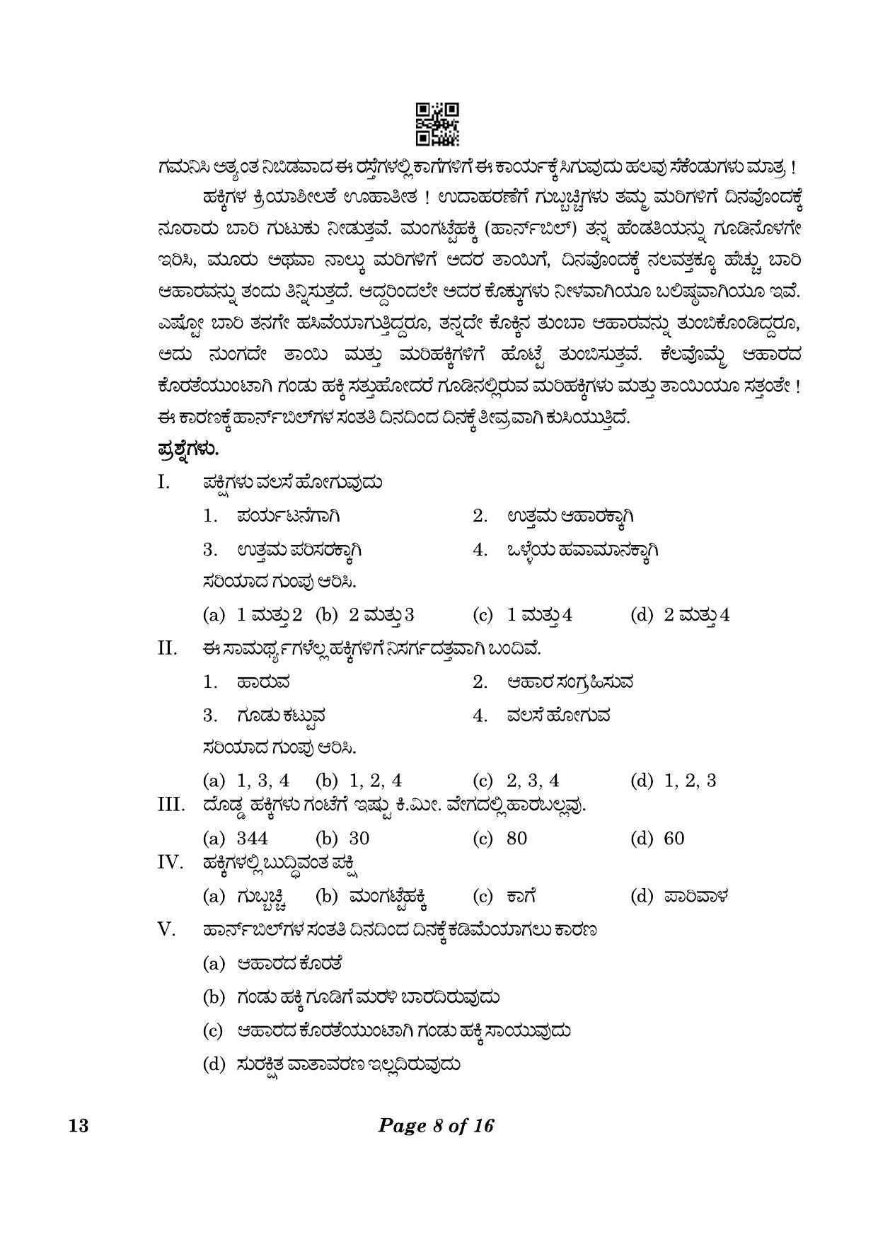CBSE Class 10 13 Kannada 2023 Question Paper - IndCareer Docs