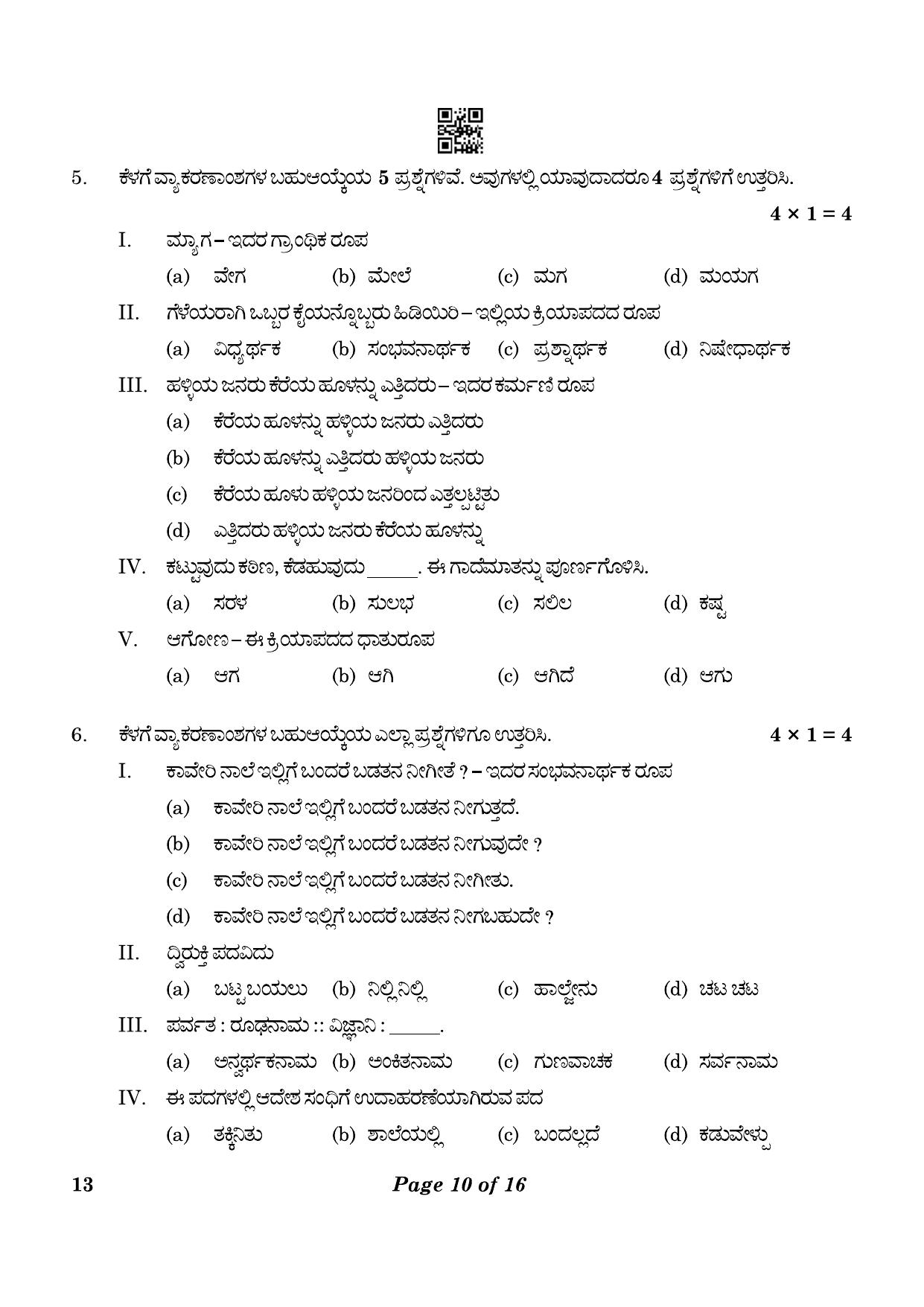 CBSE Class 10 13 Kannada 2023 Question Paper - IndCareer Docs