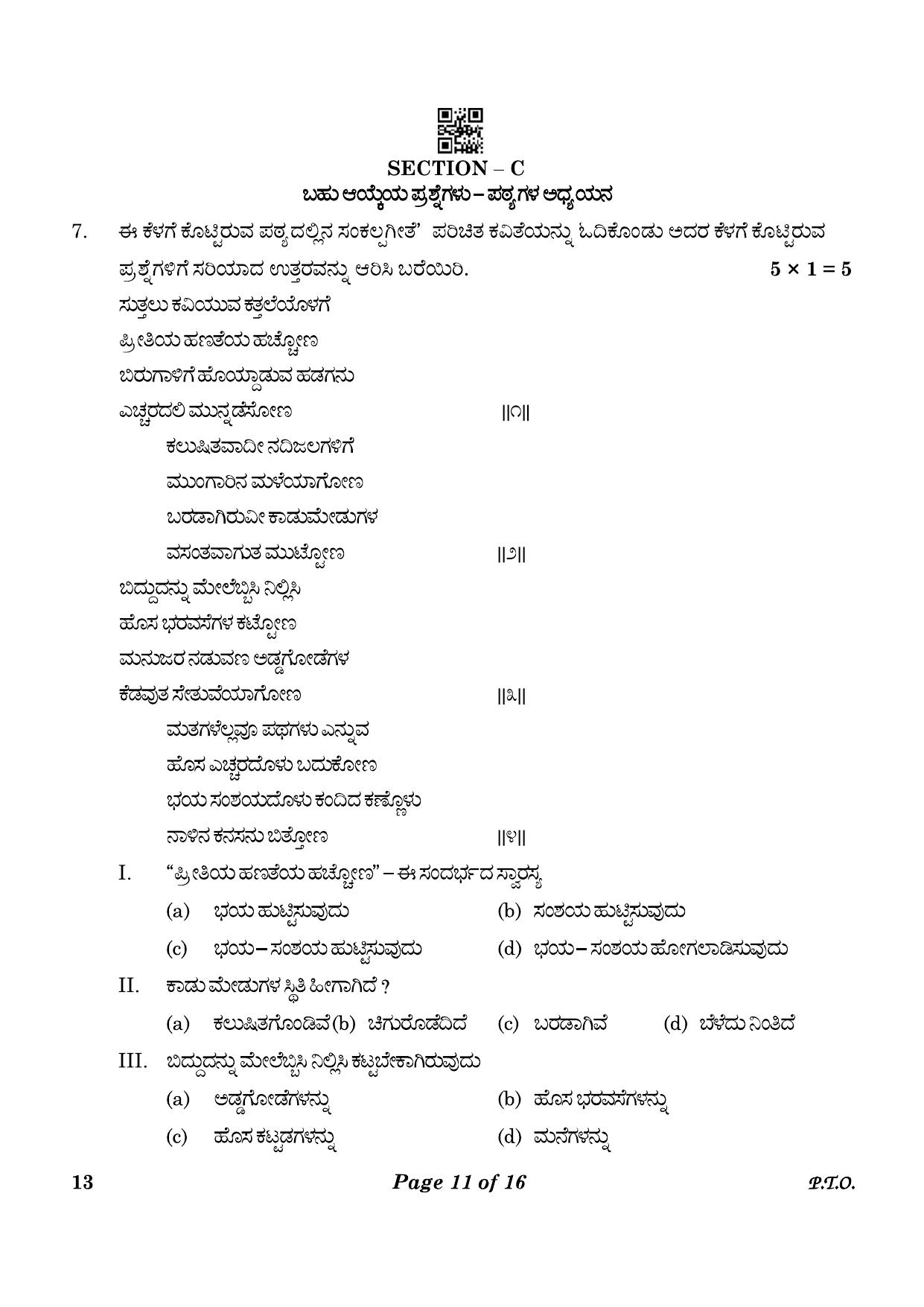 CBSE Class 10 13 Kannada 2023 Question Paper - IndCareer Docs
