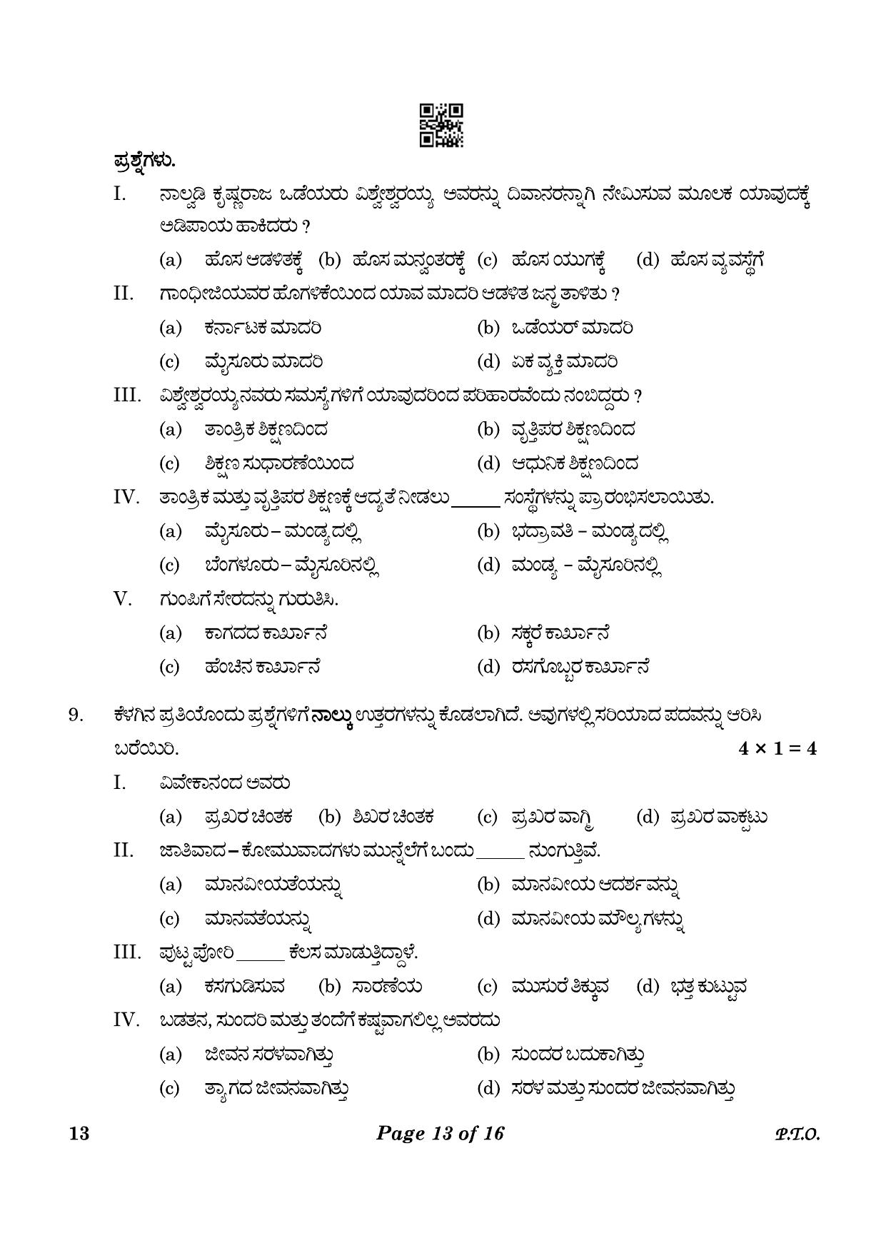 CBSE Class 10 13 Kannada 2023 Question Paper - IndCareer Docs