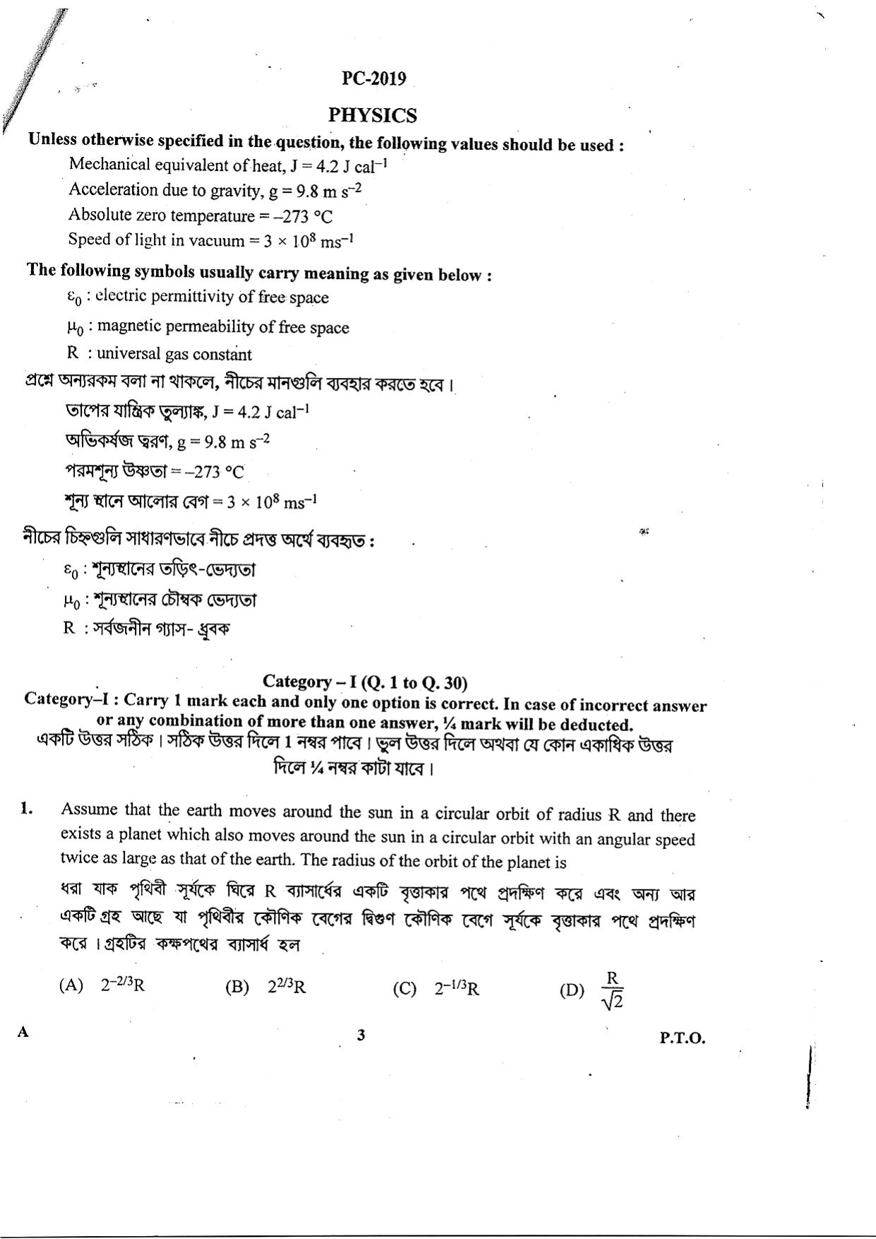 WBJEE 2019 Physics & Chemistry Paper - IndCareer Docs