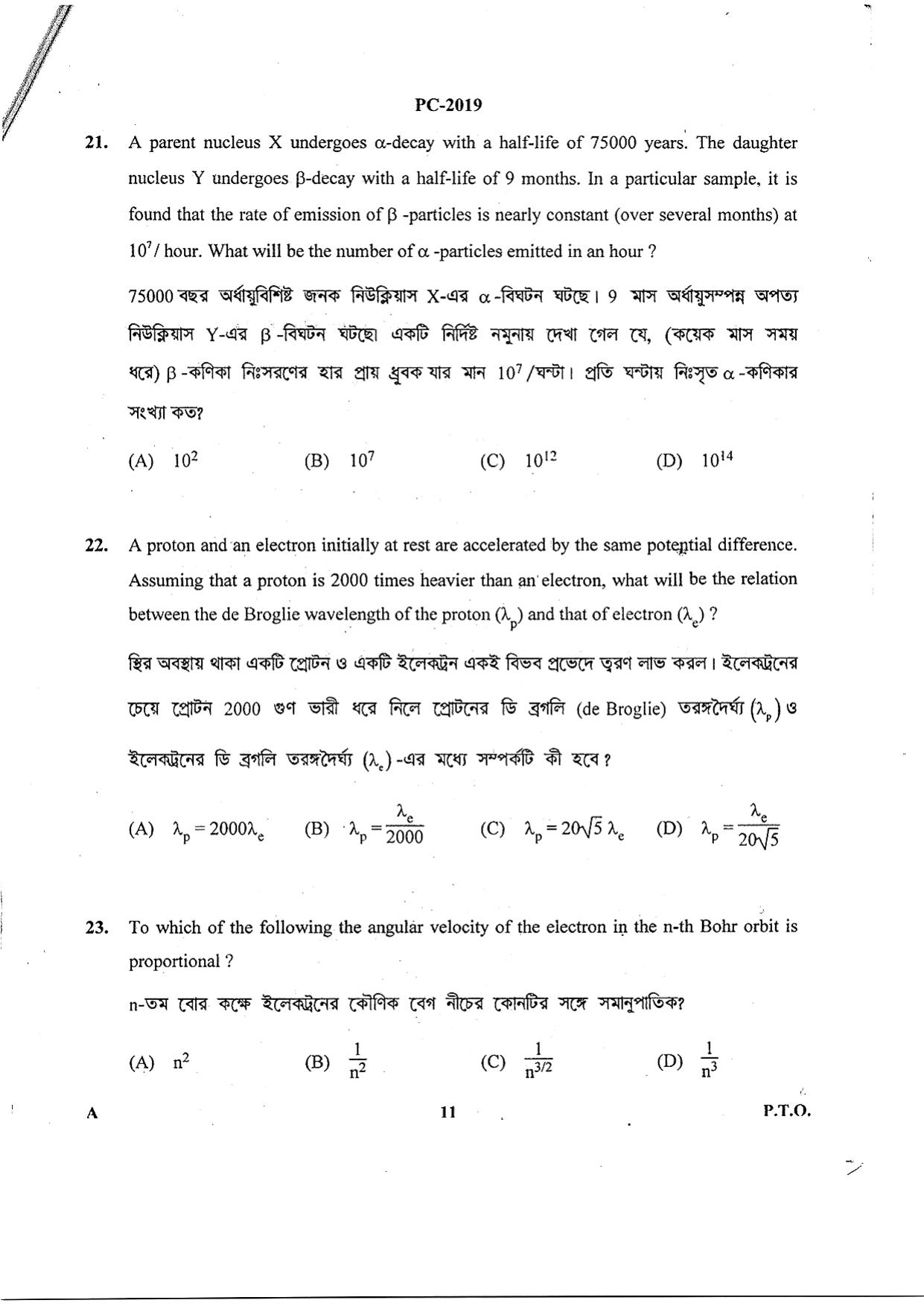 WBJEE 2019 Physics & Chemistry Paper - IndCareer Docs