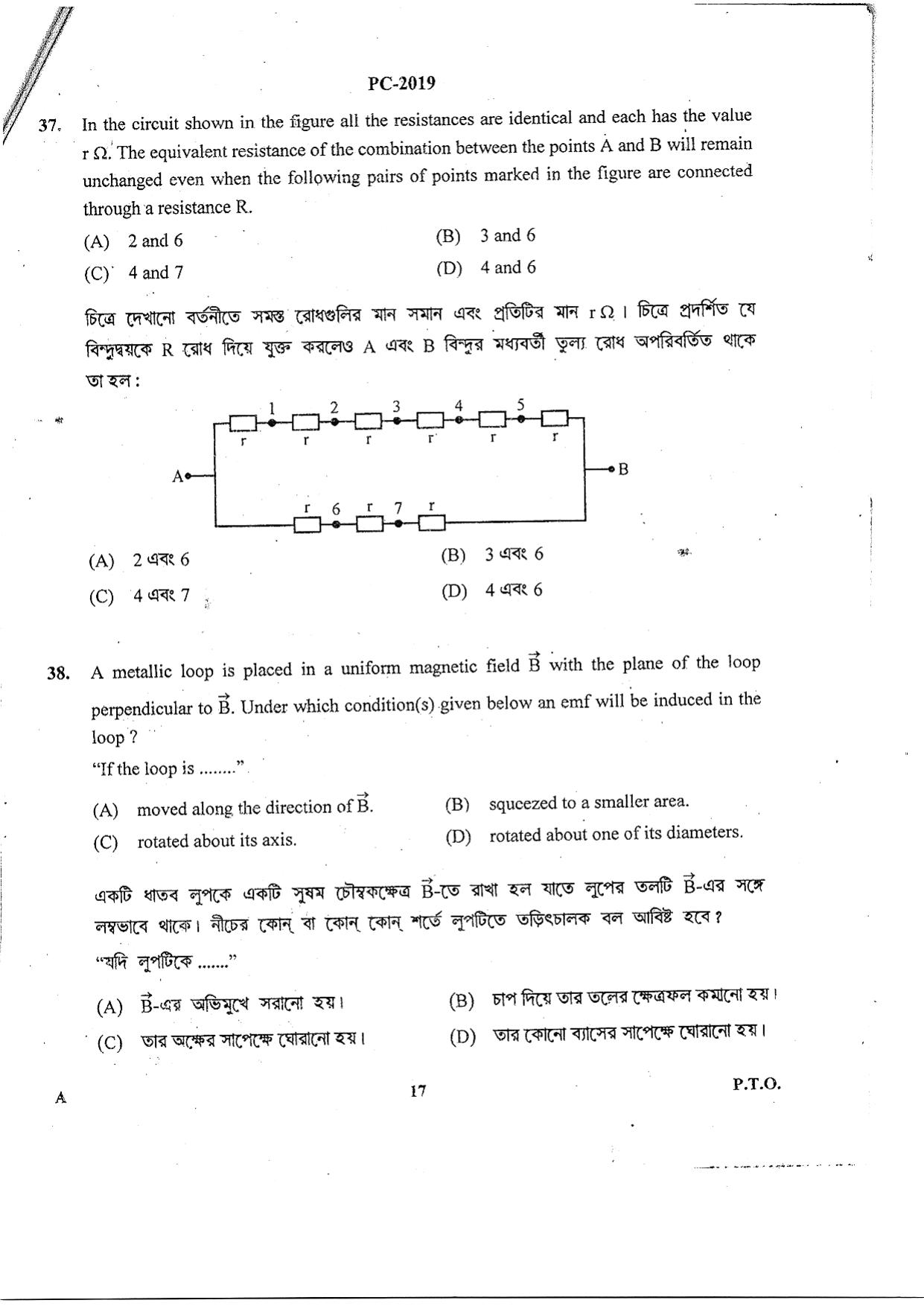 WBJEE 2019 Physics & Chemistry Paper - IndCareer Docs