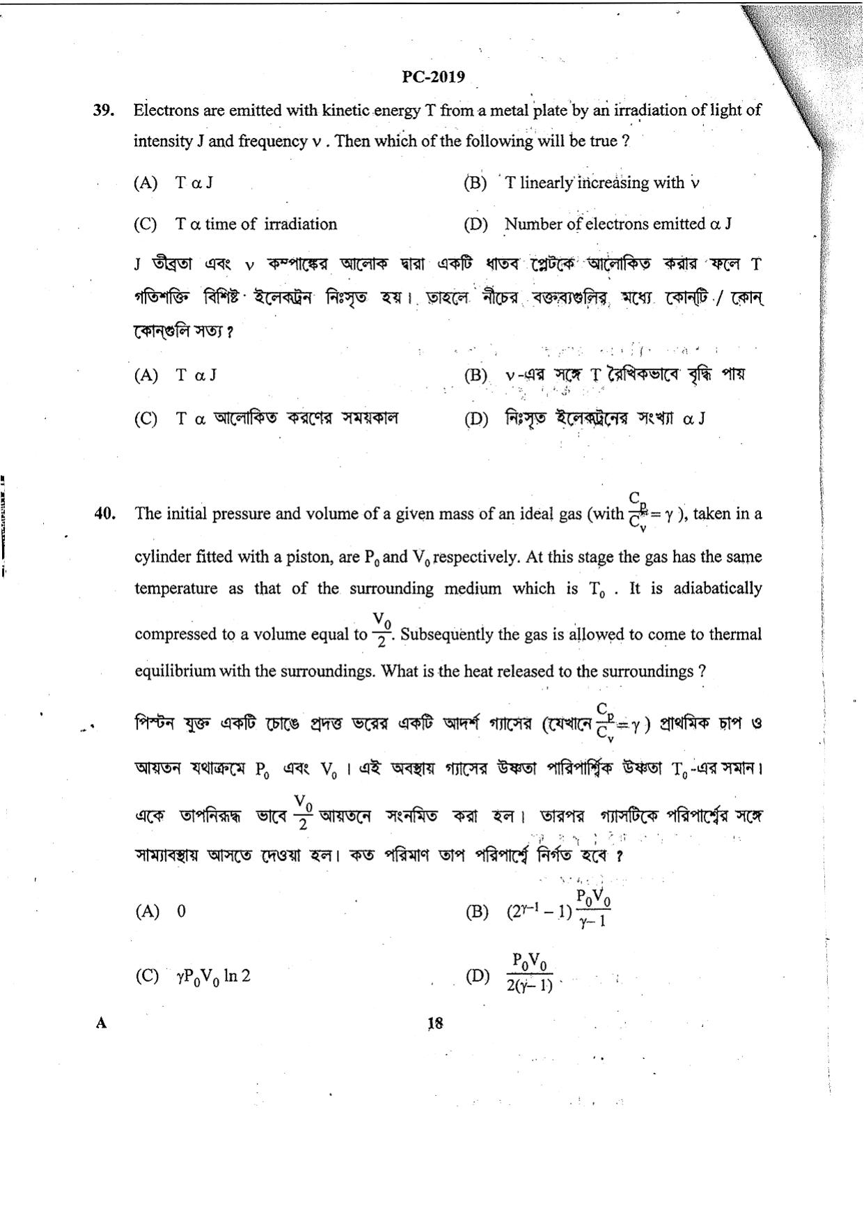 WBJEE 2019 Physics & Chemistry Paper - IndCareer Docs