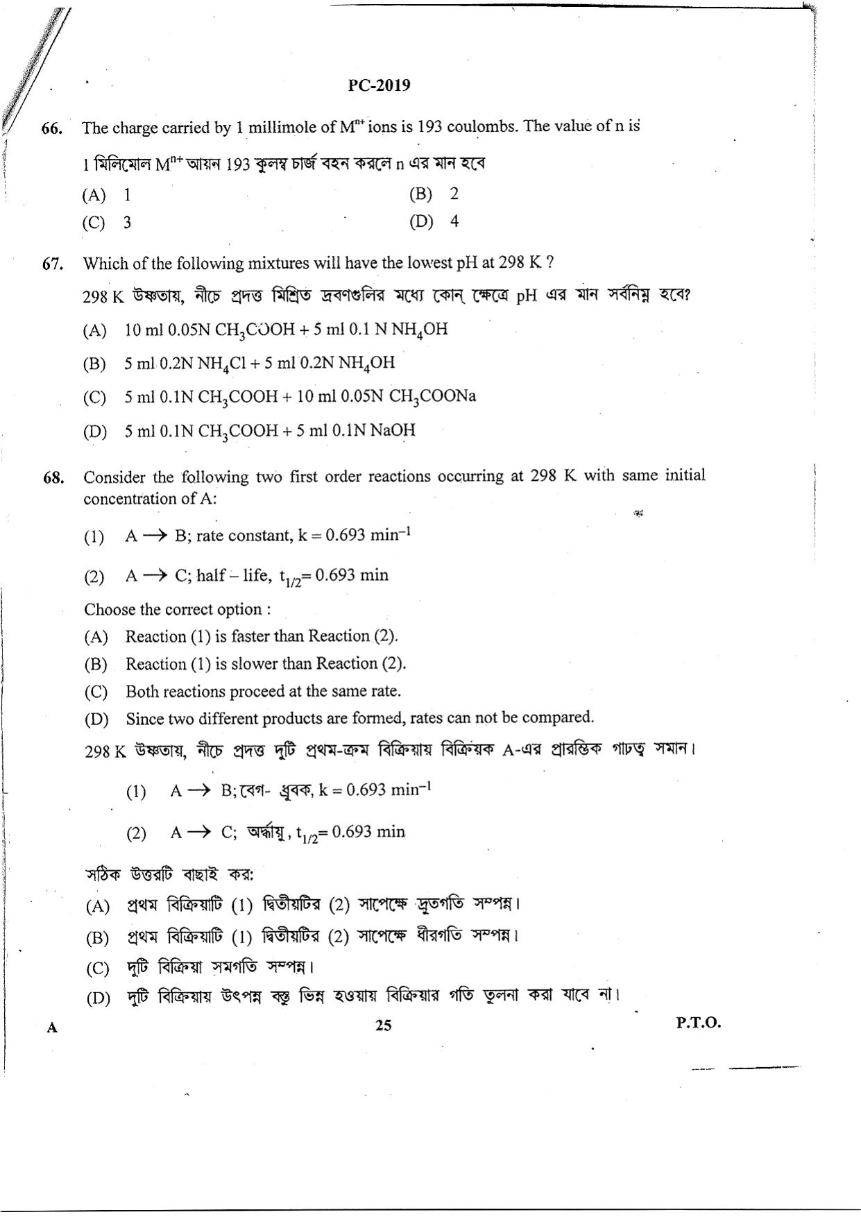 WBJEE 2019 Physics & Chemistry Paper - IndCareer Docs