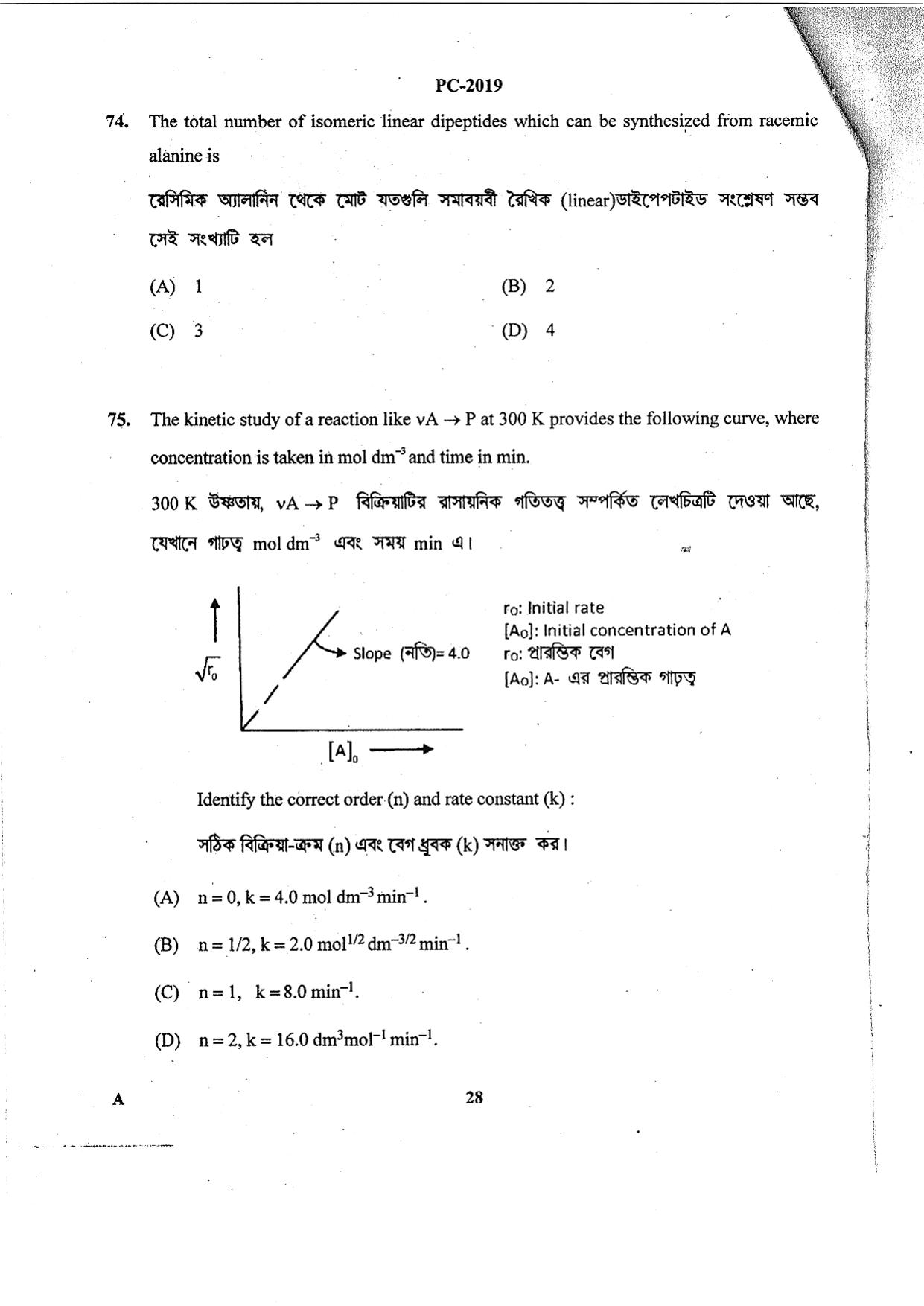 WBJEE 2019 Physics & Chemistry Paper - IndCareer Docs