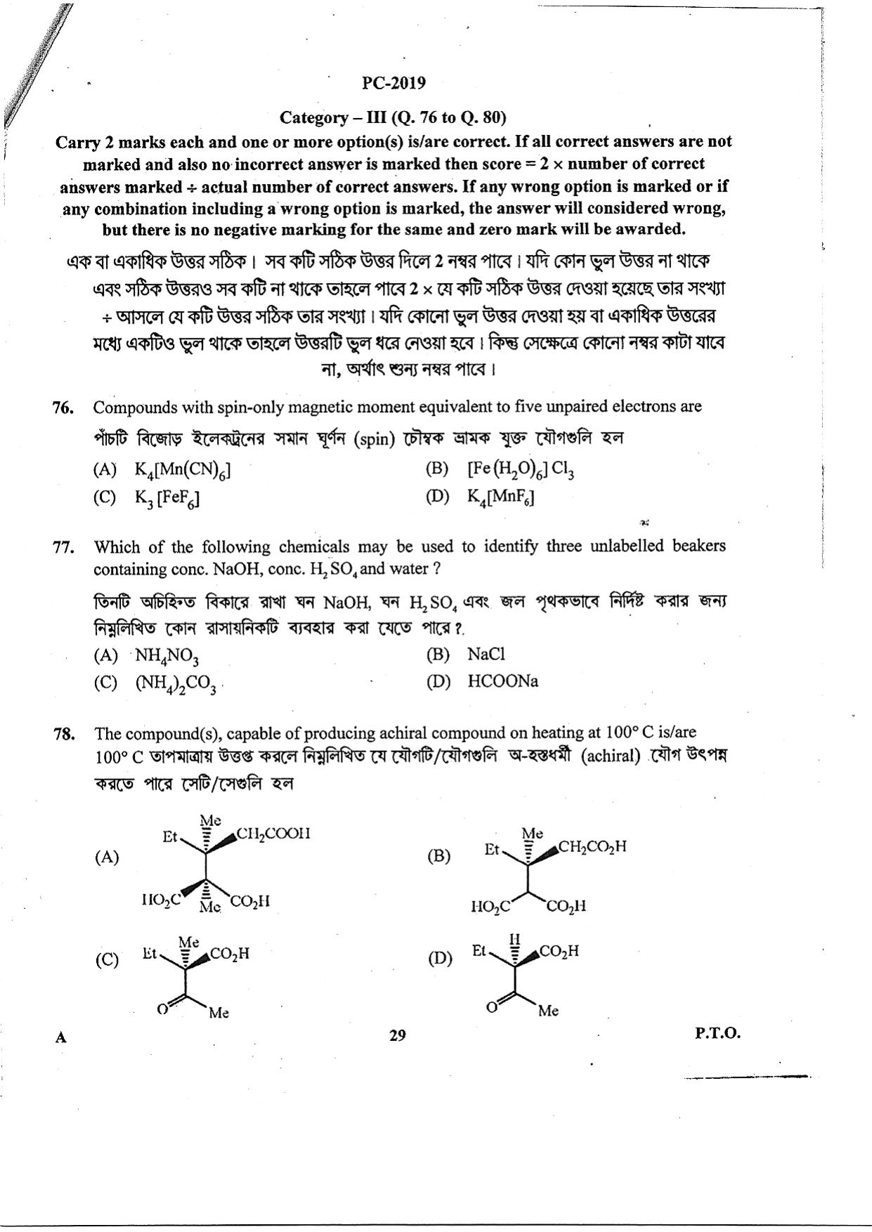WBJEE 2019 Physics & Chemistry Paper - IndCareer Docs