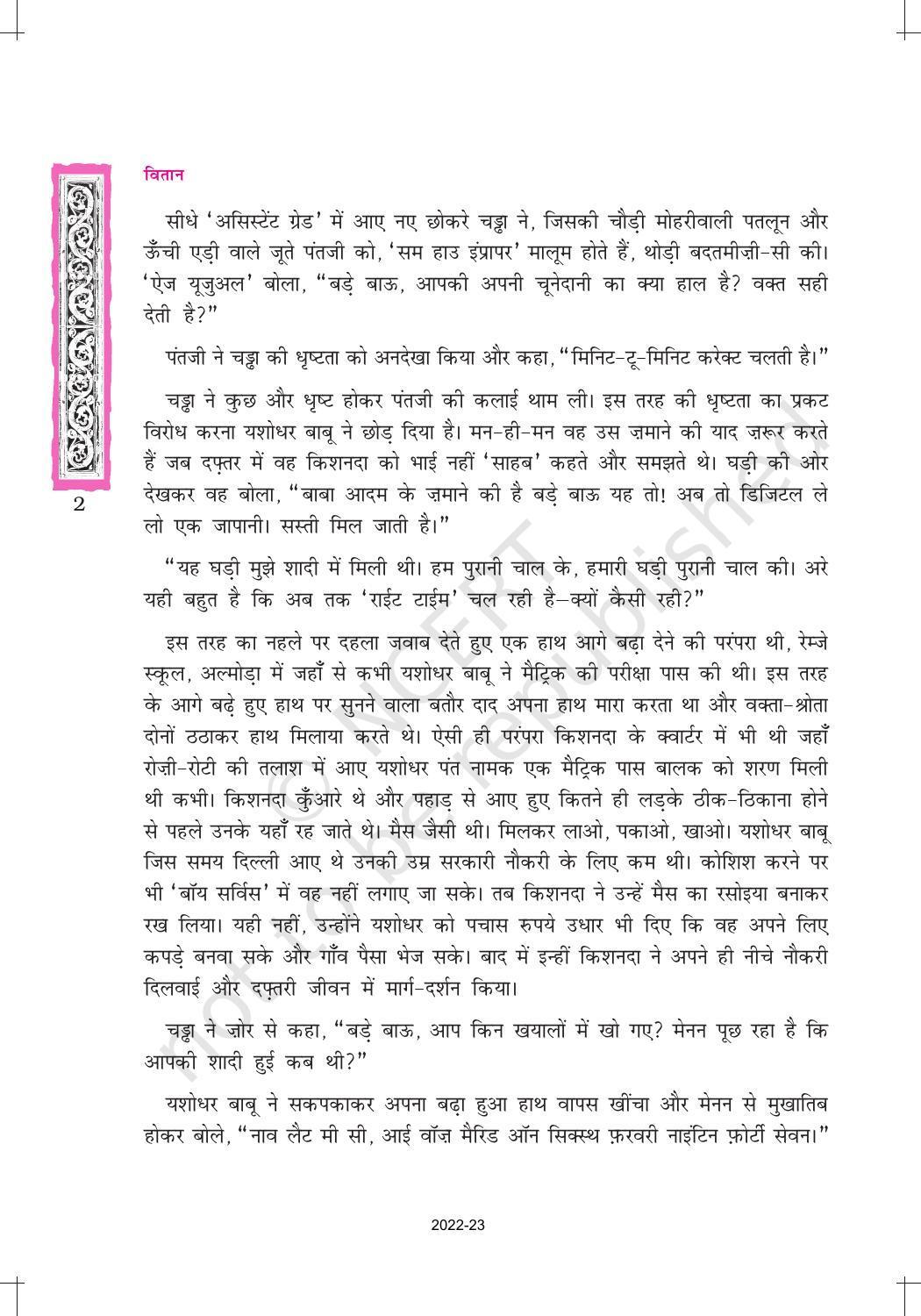 NCERT Book for Class 12 Hindi Vitan Chapter 1 सिल्वर वैडिंग
