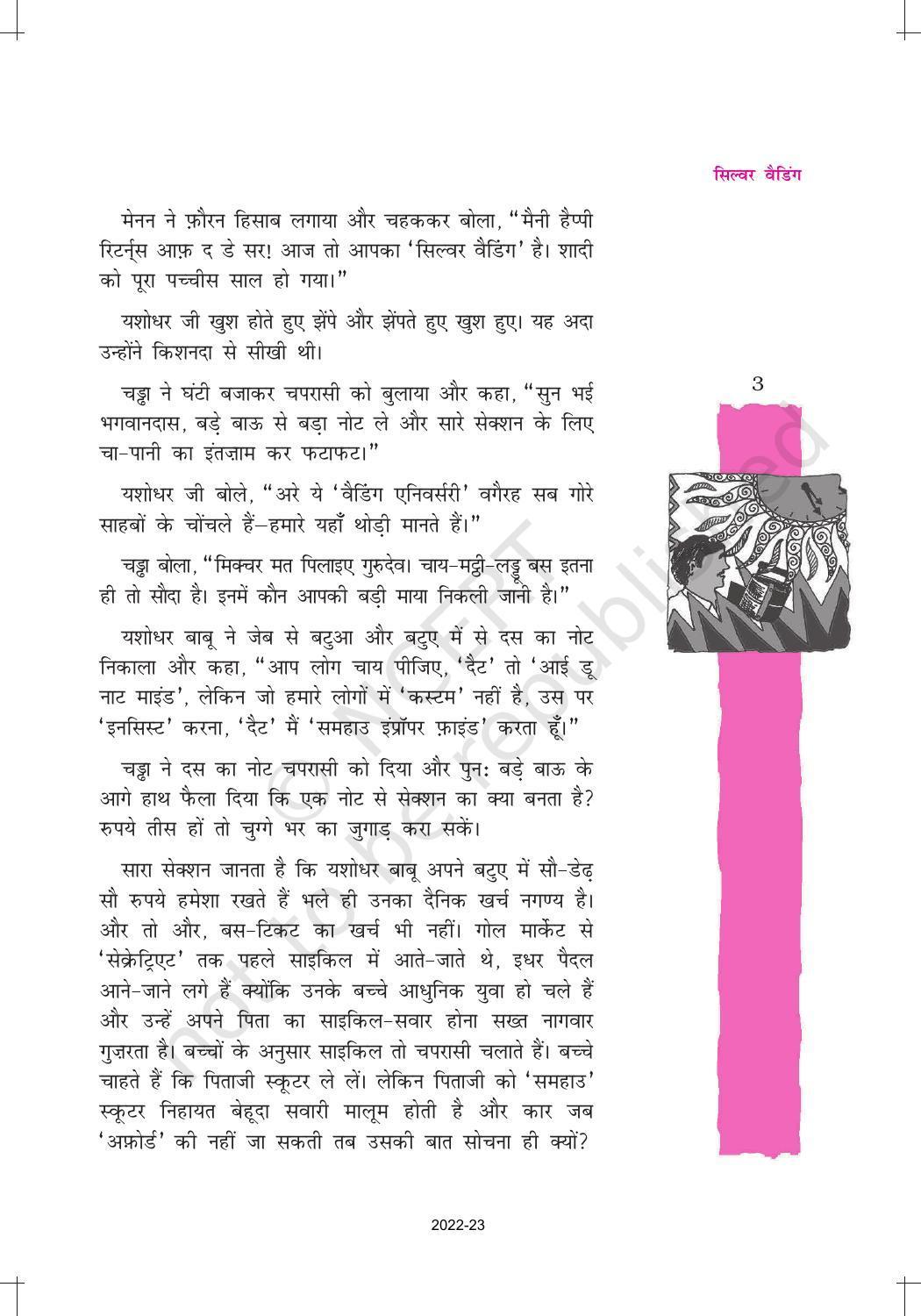 NCERT Book for Class 12 Hindi Vitan Chapter 1 सिल्वर वैडिंग