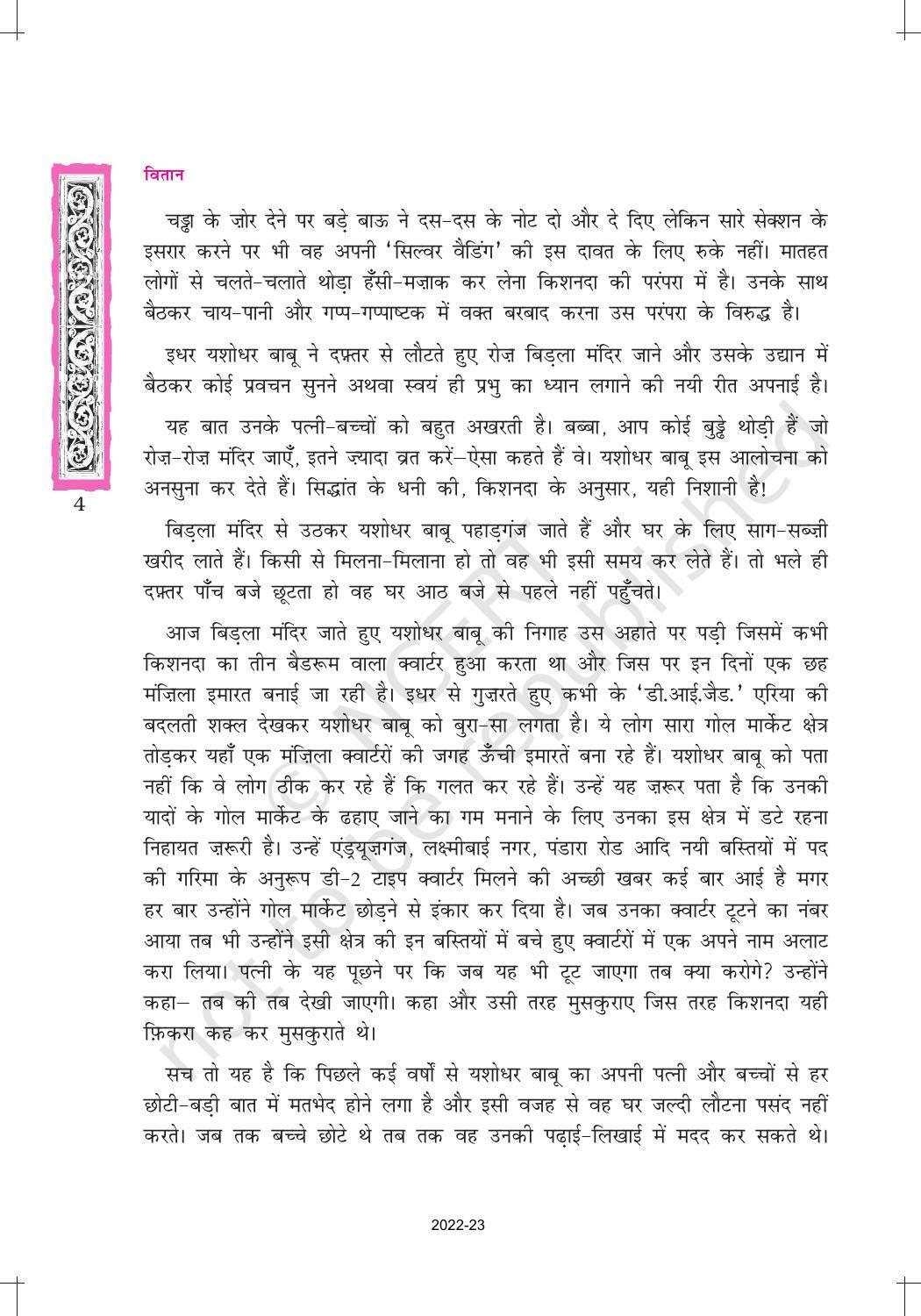NCERT Book for Class 12 Hindi Vitan Chapter 1 सिल्वर वैडिंग
