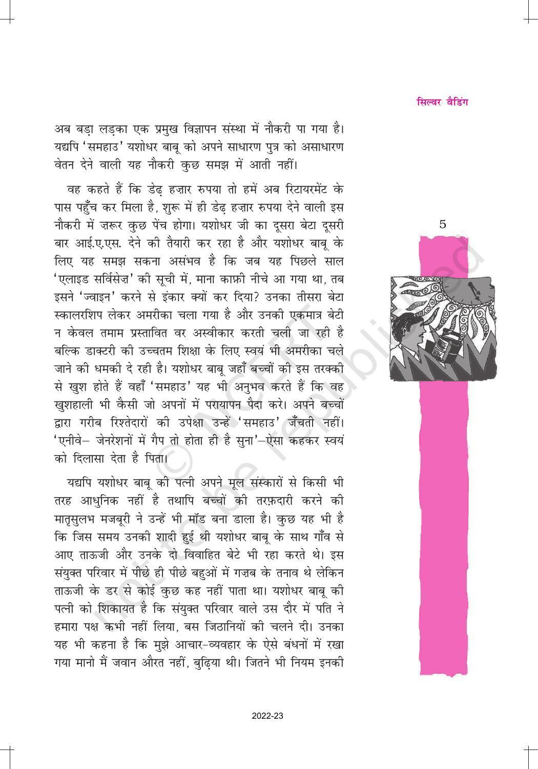 NCERT Book for Class 12 Hindi Vitan Chapter 1 सिल्वर वैडिंग