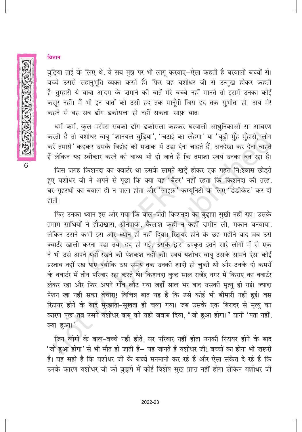 NCERT Book for Class 12 Hindi Vitan Chapter 1 सिल्वर वैडिंग
