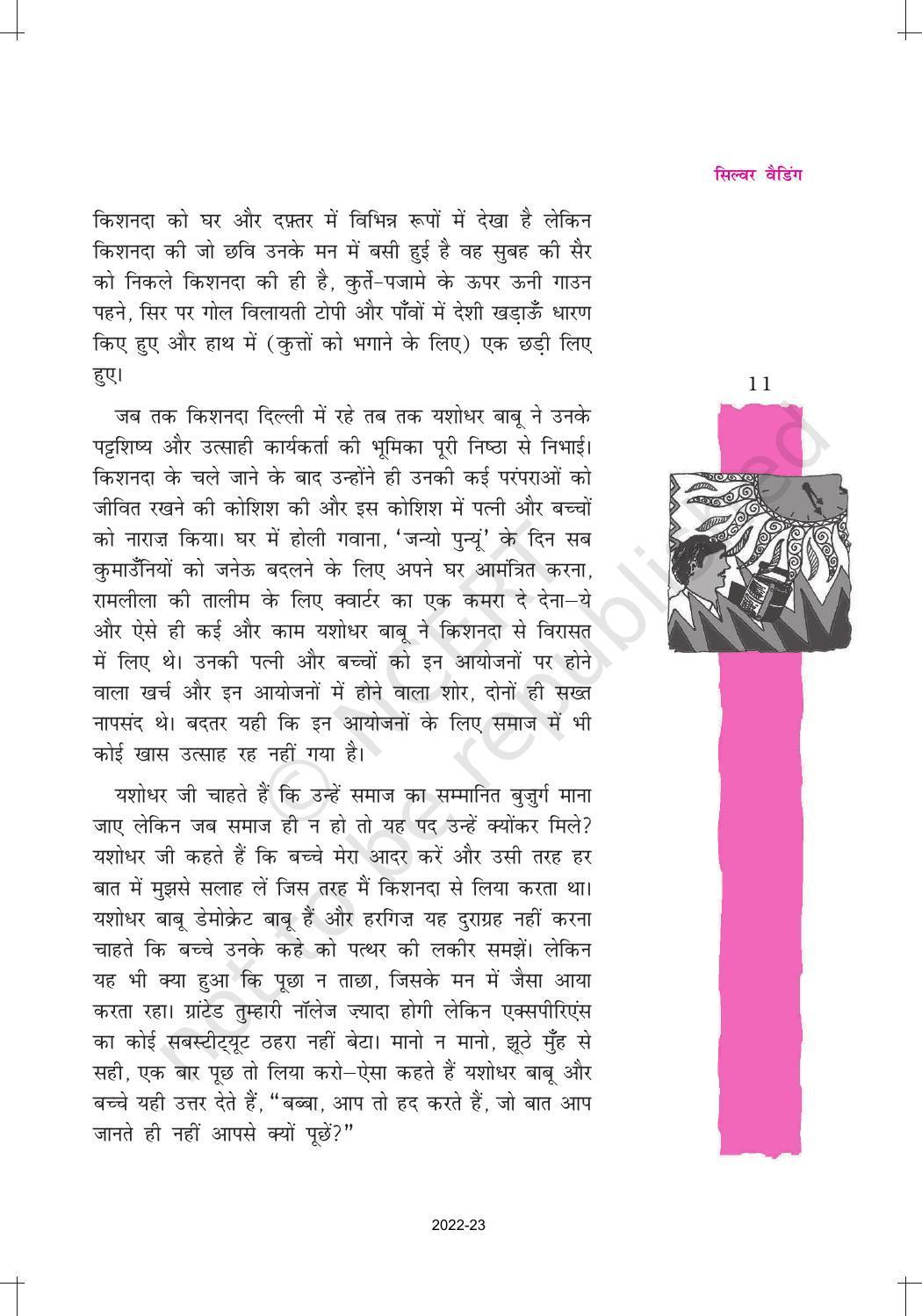 NCERT Book for Class 12 Hindi Vitan Chapter 1 सिल्वर वैडिंग