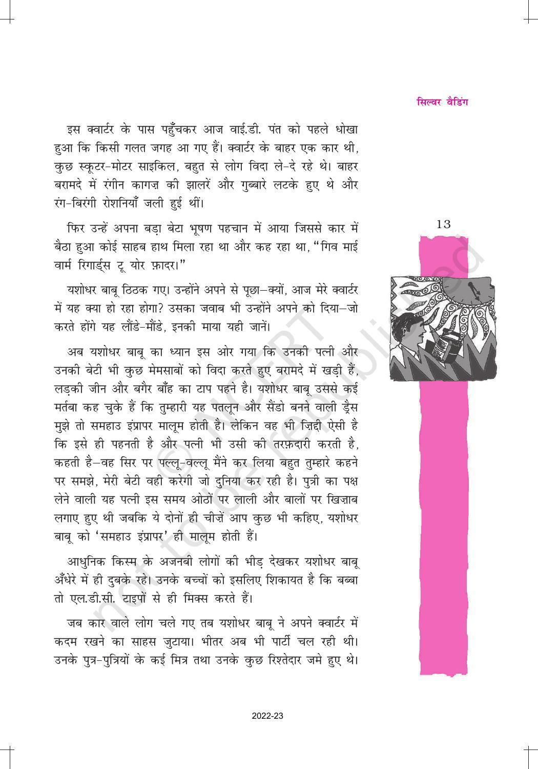 NCERT Book for Class 12 Hindi Vitan Chapter 1 सिल्वर वैडिंग