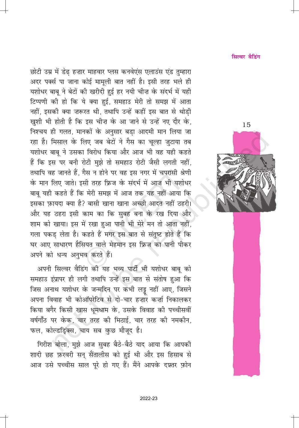 NCERT Book for Class 12 Hindi Vitan Chapter 1 सिल्वर वैडिंग