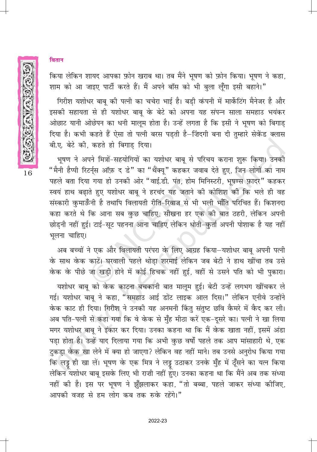 NCERT Book for Class 12 Hindi Vitan Chapter 1 सिल्वर वैडिंग