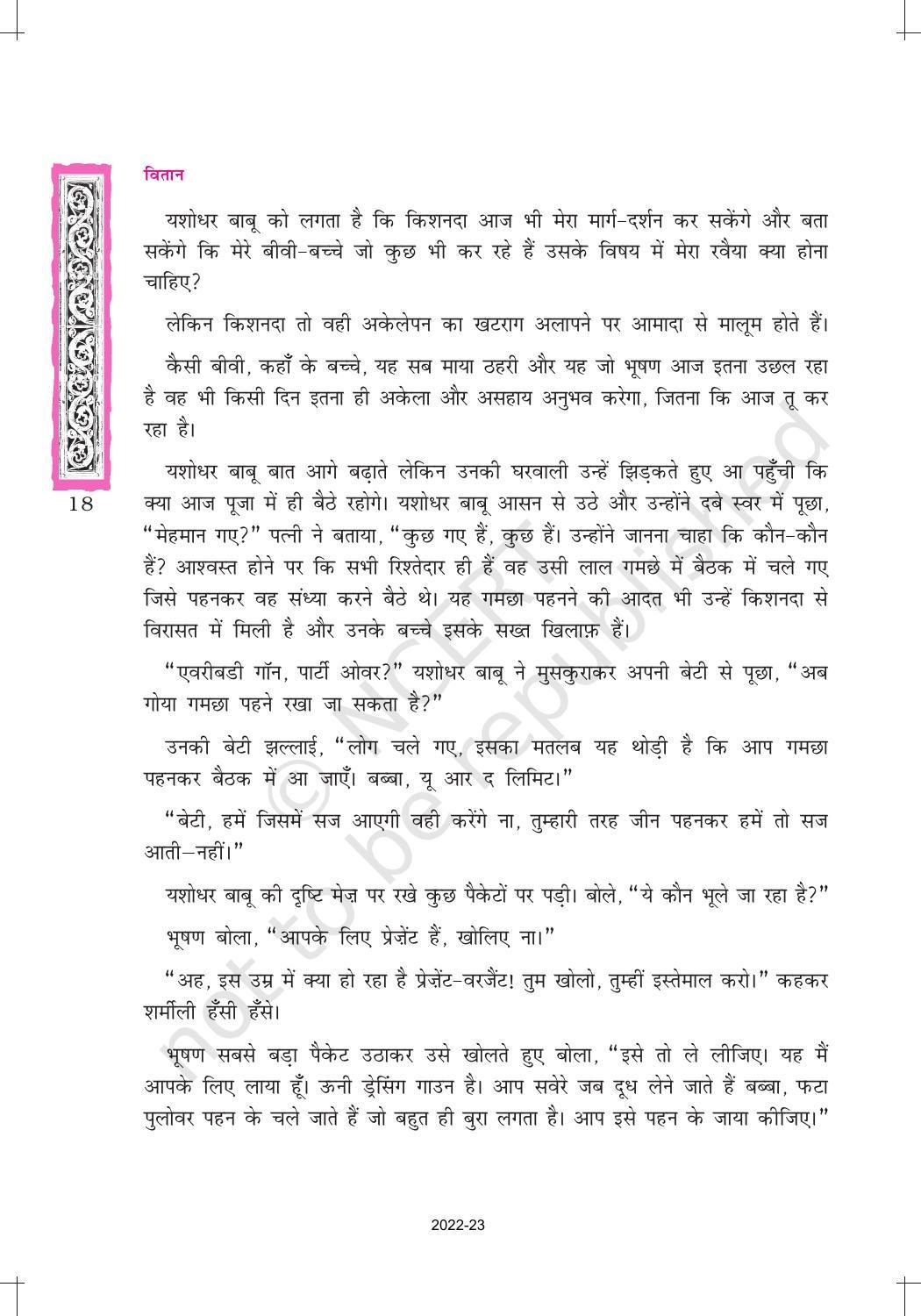 NCERT Book for Class 12 Hindi Vitan Chapter 1 सिल्वर वैडिंग
