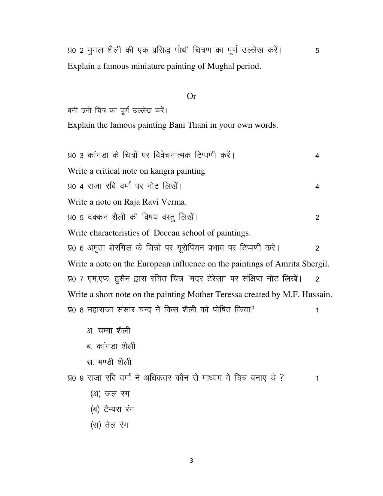 Haryana Board Class 12 Fine Arts Code B Sample Papers - IndCareer Docs