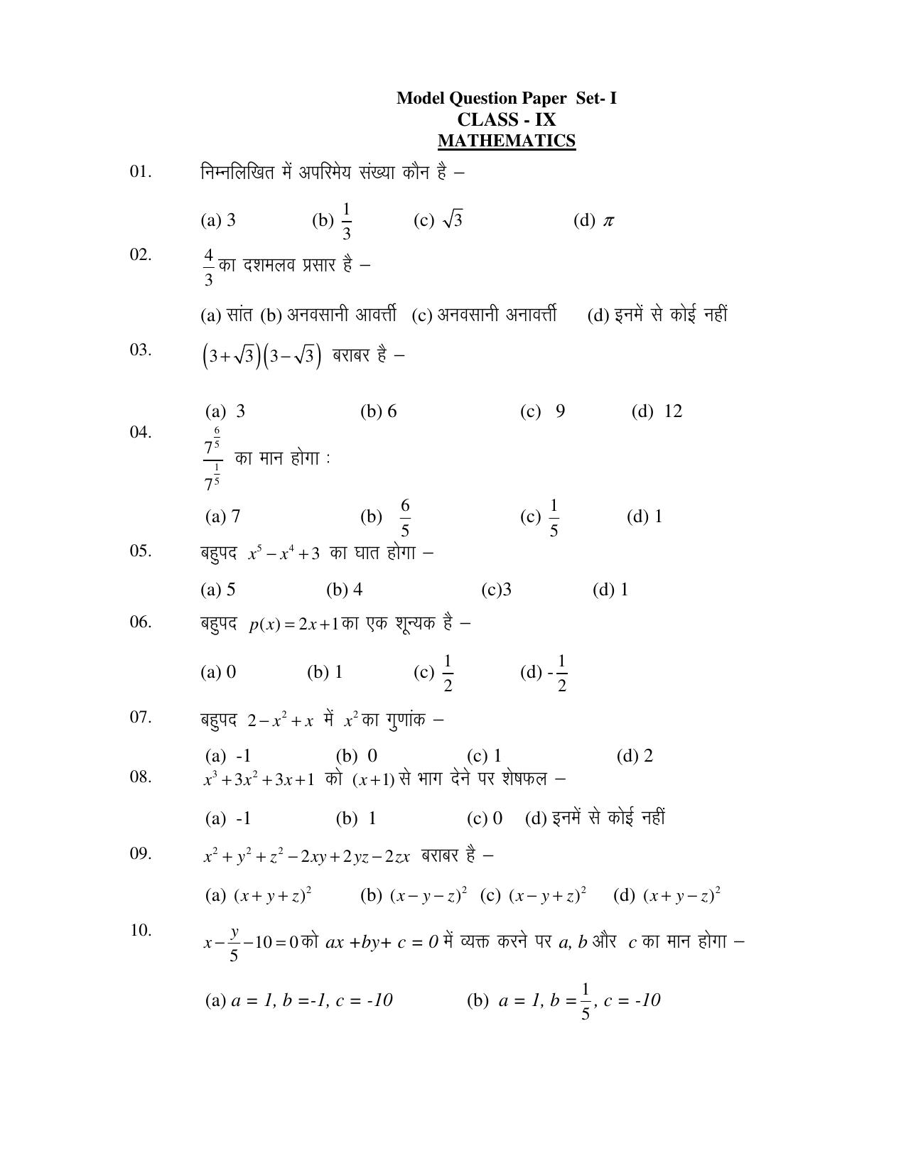JAC Board Class 9th 2020 PAPER-II -MATH -SCIENCE Model Paper ...