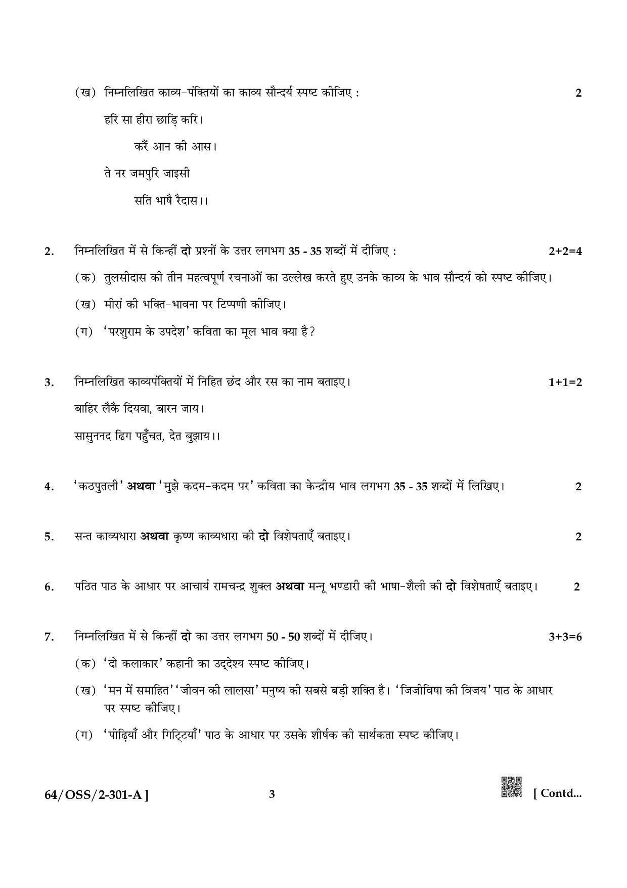 NIOS October 2022 Class 12 Hindi Question Paper - IndCareer Docs