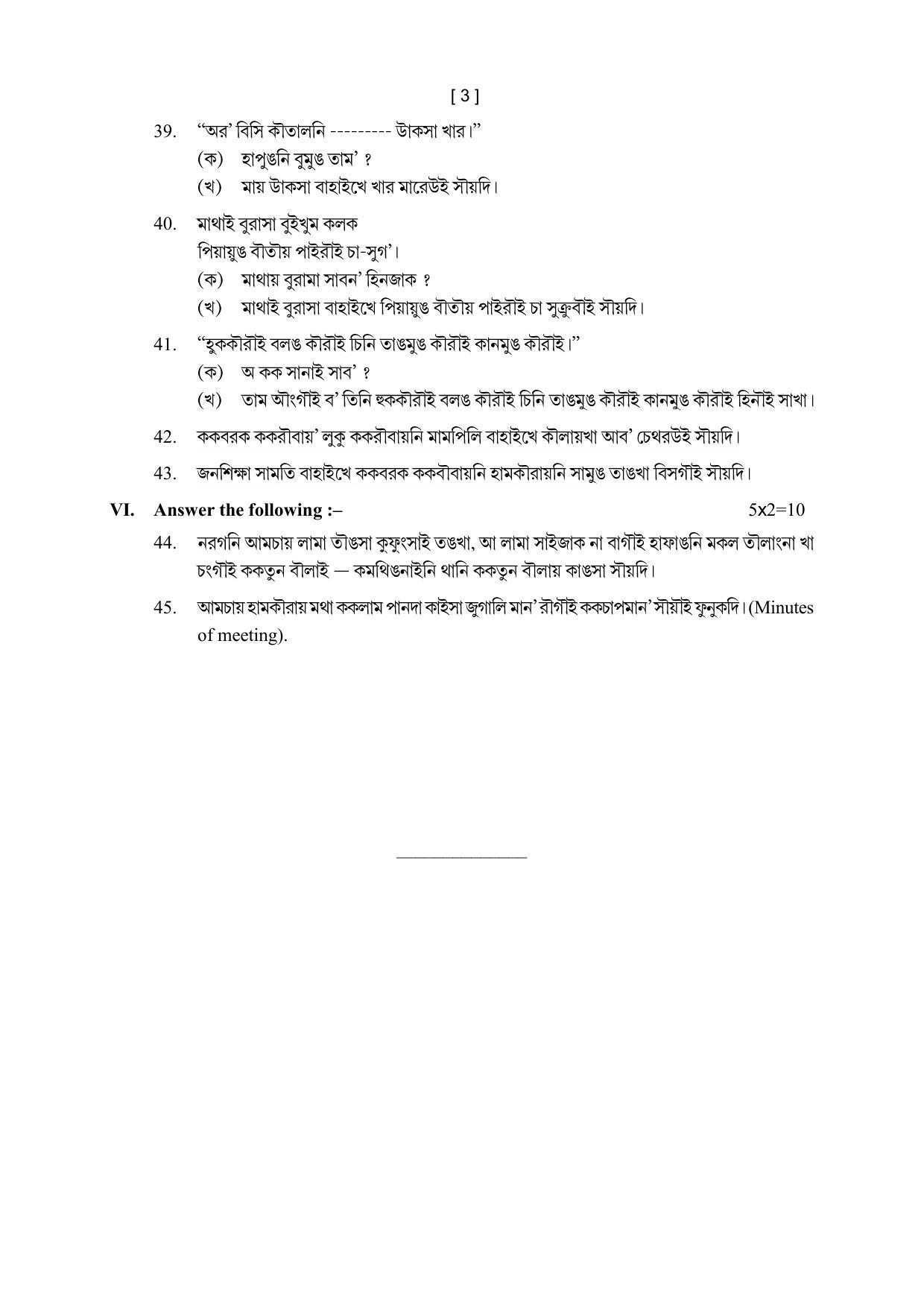 TBSE Class 12 Kokborok Model Question Paper - IndCareer Schools