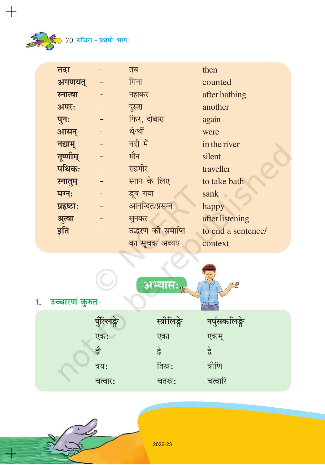 NCERT Book for Class 6 Sanskrit : Chapter 12-दशमः त्वम असि - IndCareer ...