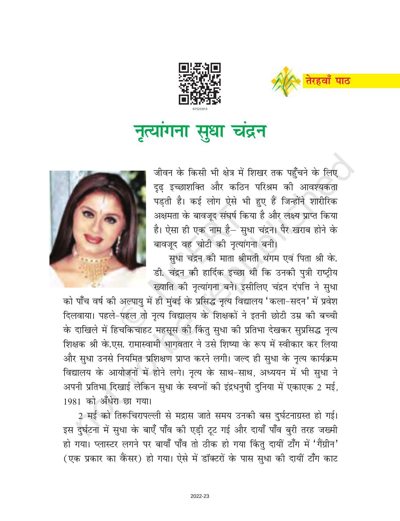 NCERT Book for Class 7 Hindi Durva: Chapter 13-नृत्यांगना सुधा चंद्रन ...