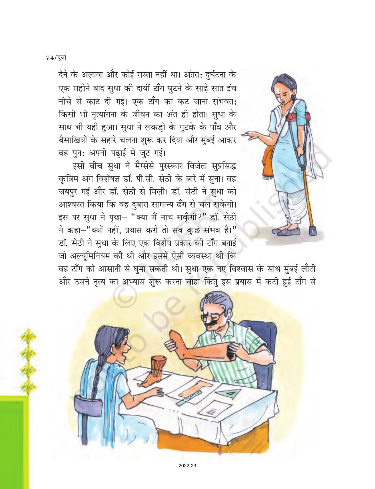 NCERT Book for Class 7 Hindi Durva: Chapter 13-नृत्यांगना सुधा चंद्रन ...