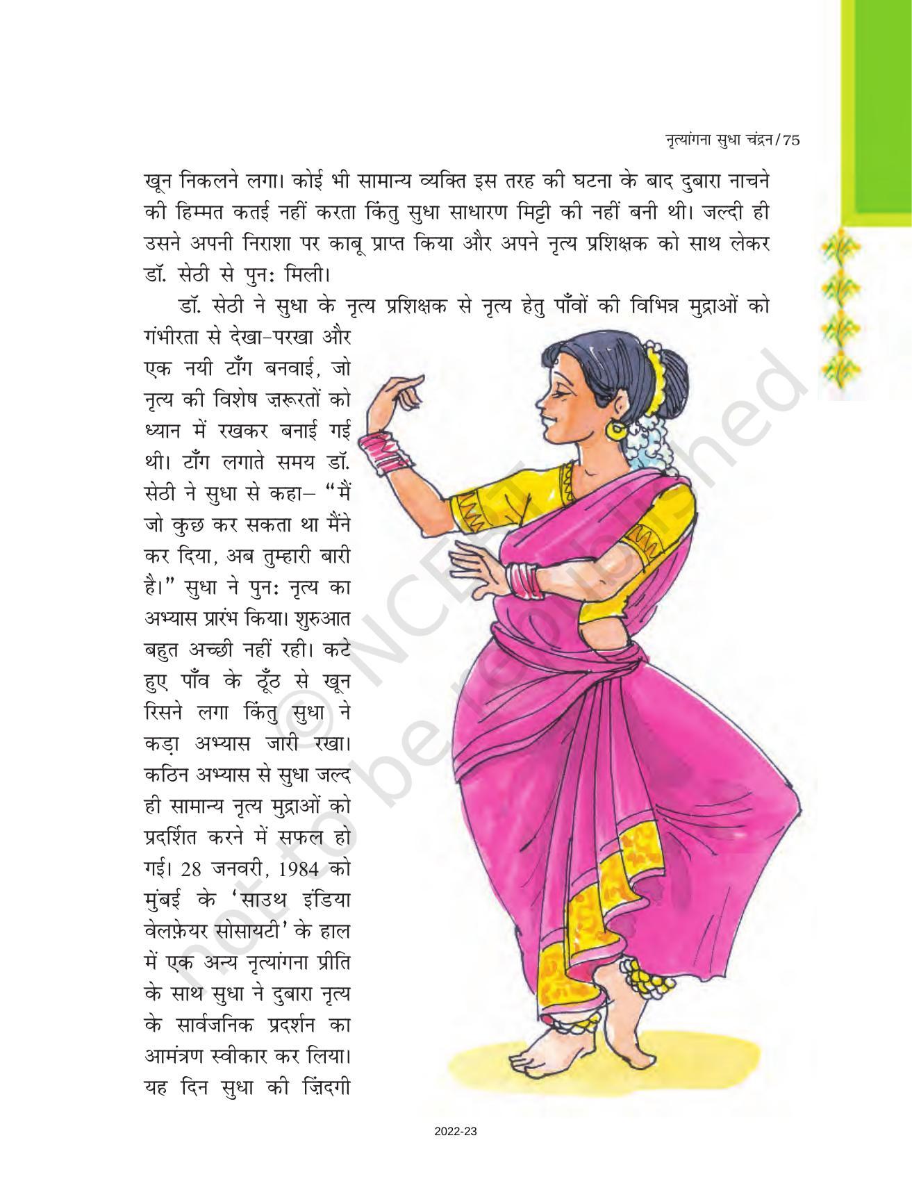 NCERT Book for Class 7 Hindi Durva: Chapter 13-नृत्यांगना सुधा चंद्रन ...