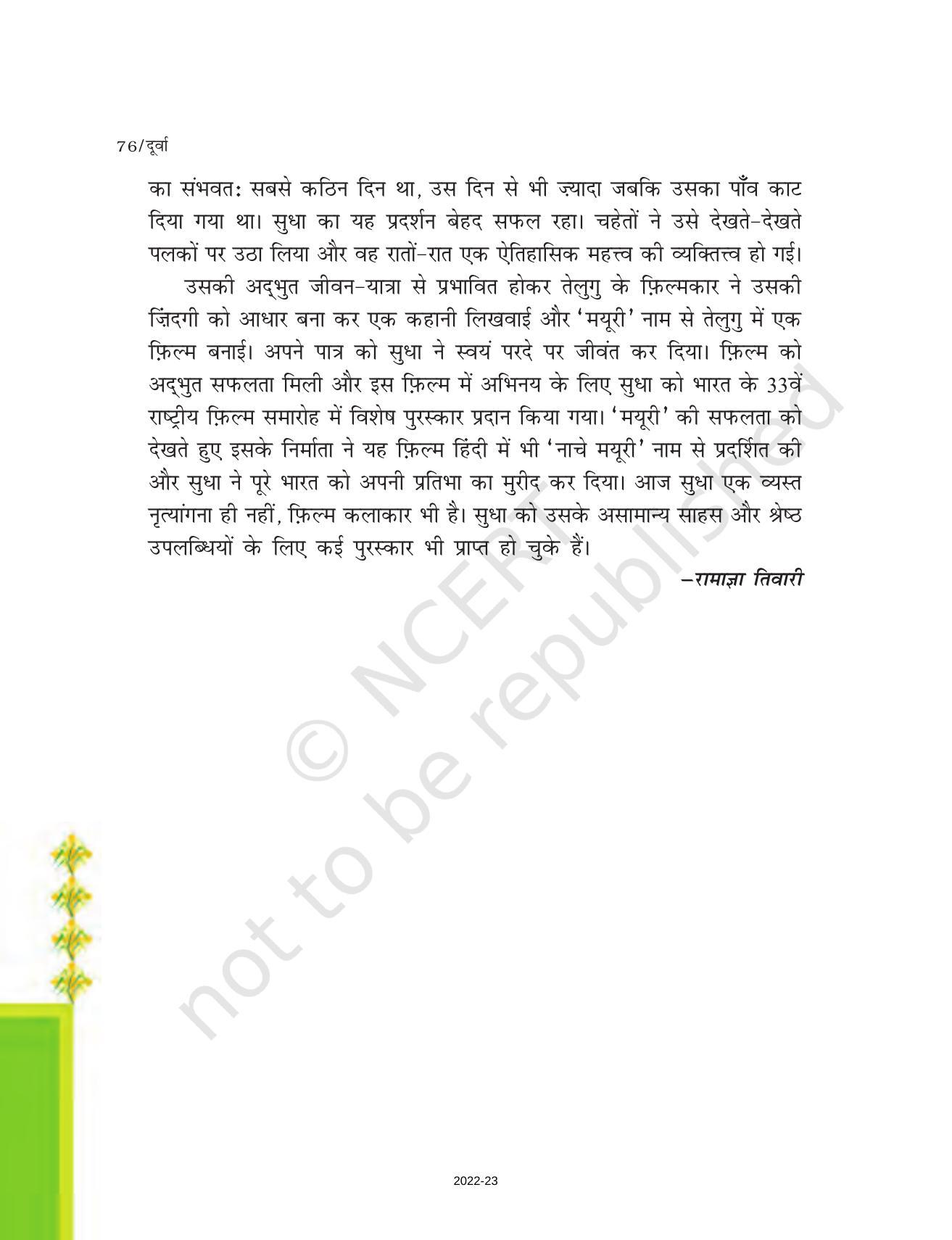 NCERT Book For Class 7 Hindi Durva Chapter 13 ncert-book-for-class-7-hindi-durva-chapter-13