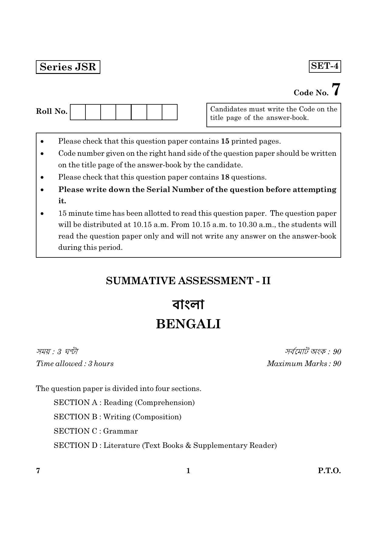 CBSE Class 10 007 Bengali 2016 Question Paper - IndCareer Docs
